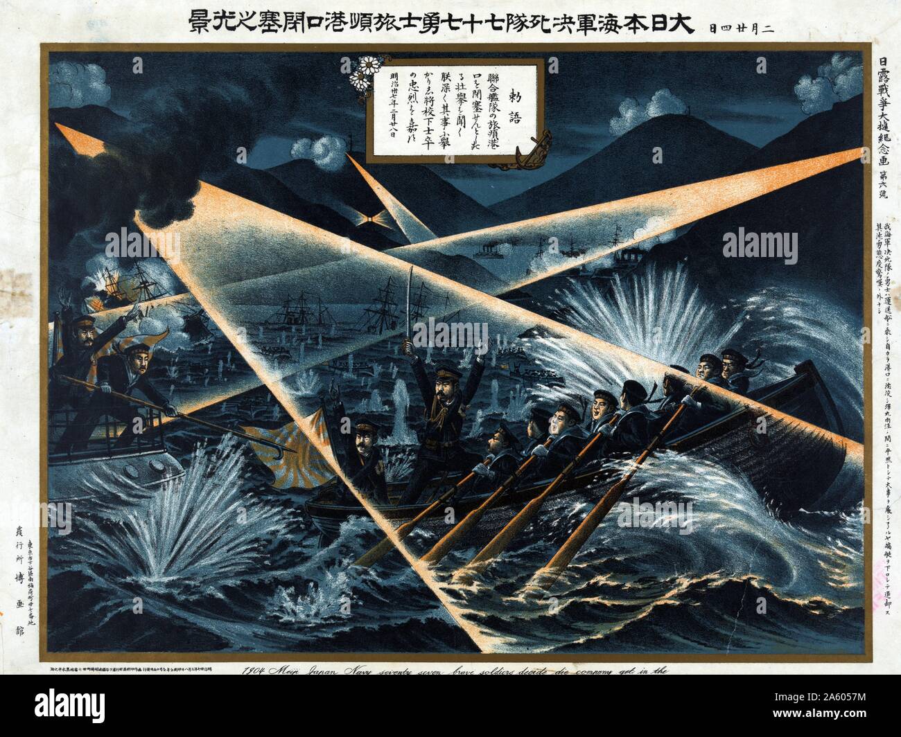 1904 Meiji Japanese Navy rescue as Japanese sailors in small boats ...