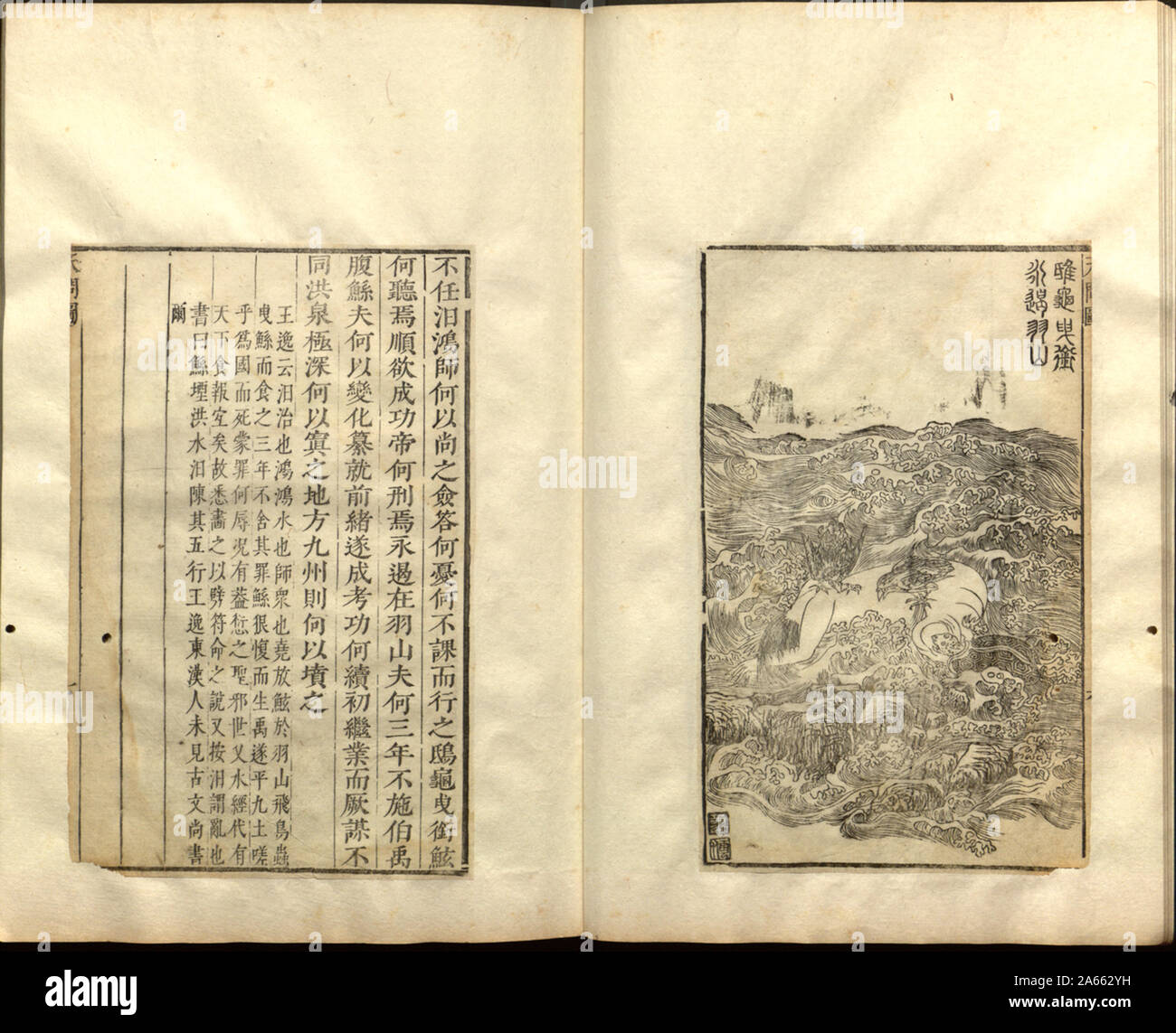 Li sao illustré 4 9 Stock Photo - Alamy