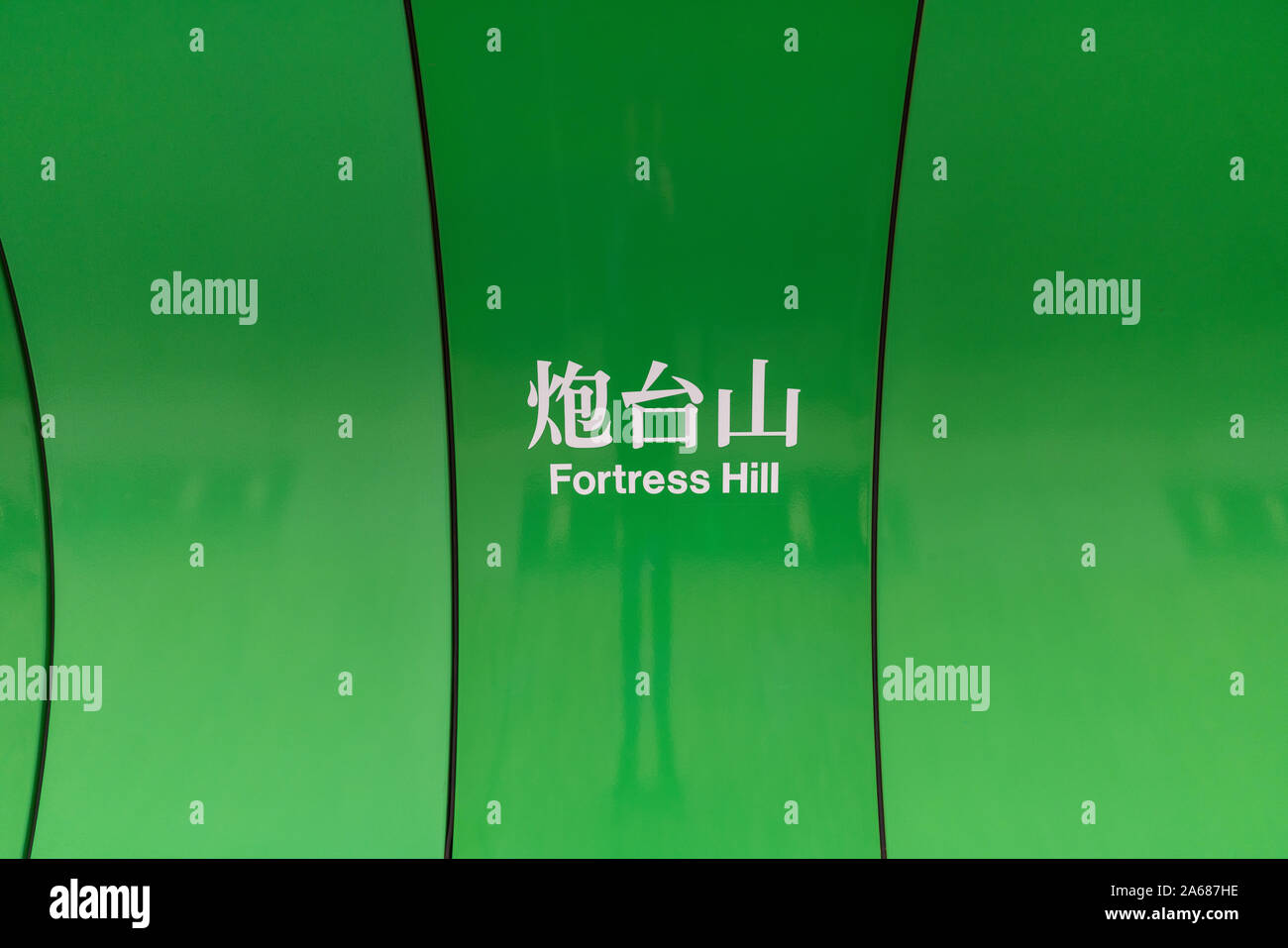 Hong Kong MTR Station, Chinese Letter Sign on the wall in Fortress Hill ...