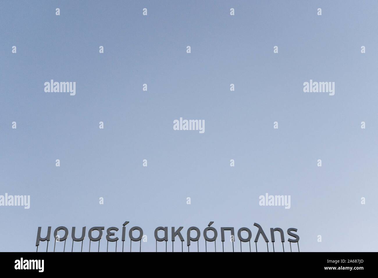 Acropolis museum sign greece hi-res stock photography and images - Alamy