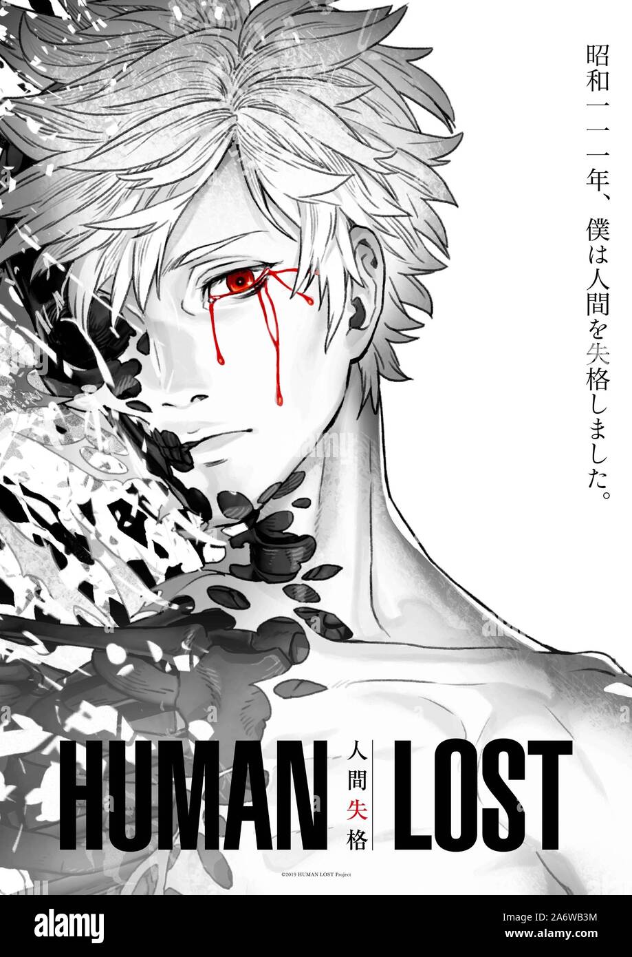 HUMAN LOST, Japanese poster, Yozo Oba (US voice: Austin Tindle), 2019 ...