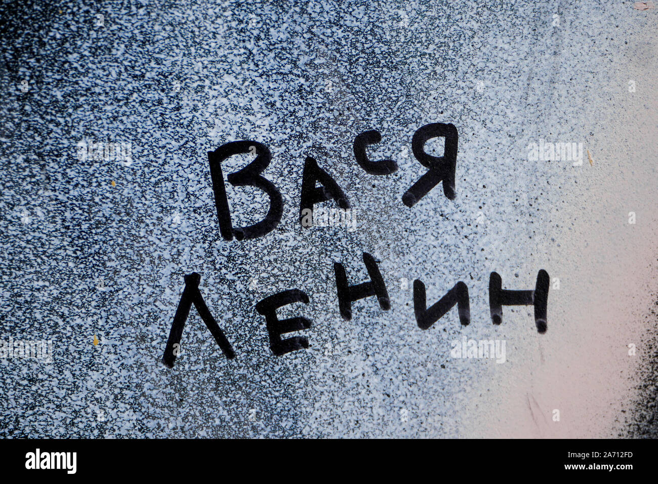 Graffiti written in cyrillic alphabet, Metelkova Art Center, AKC ...