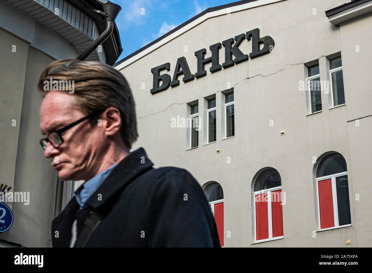 Russia, Moscow. Bank sign Stock Photo - Alamy