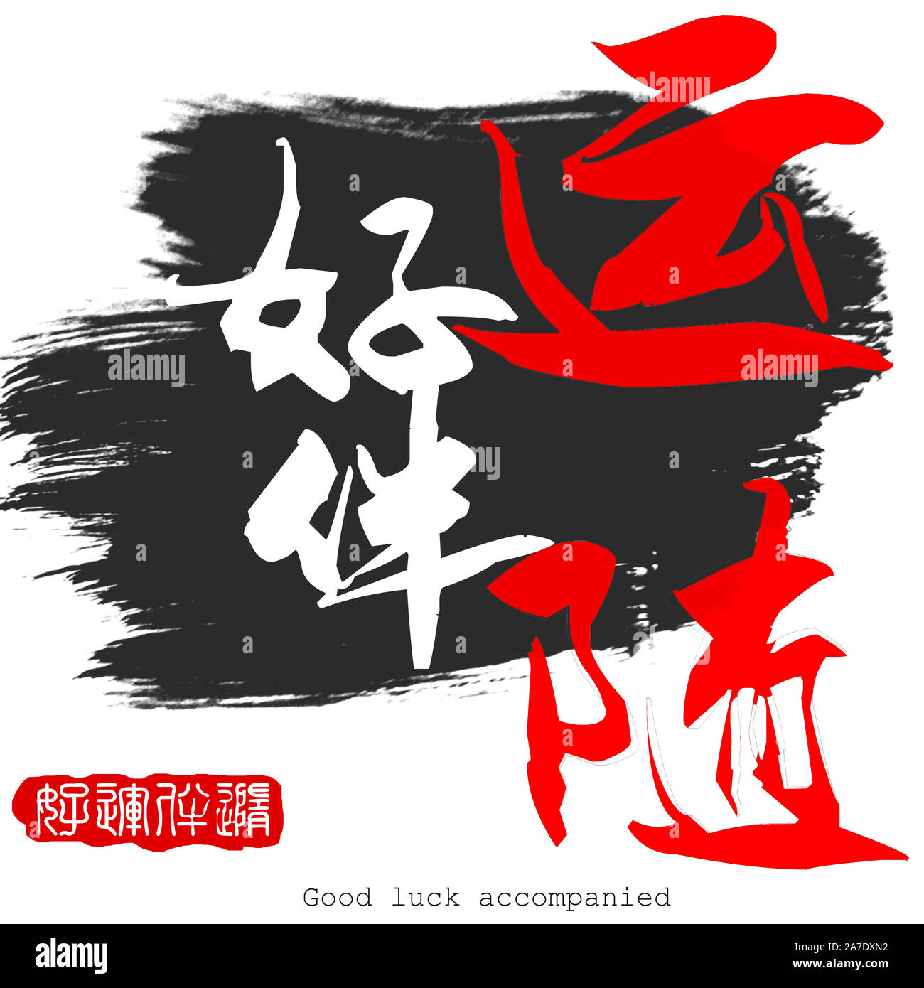Chinese calligraphy word of Good luck accompanied in white background ...