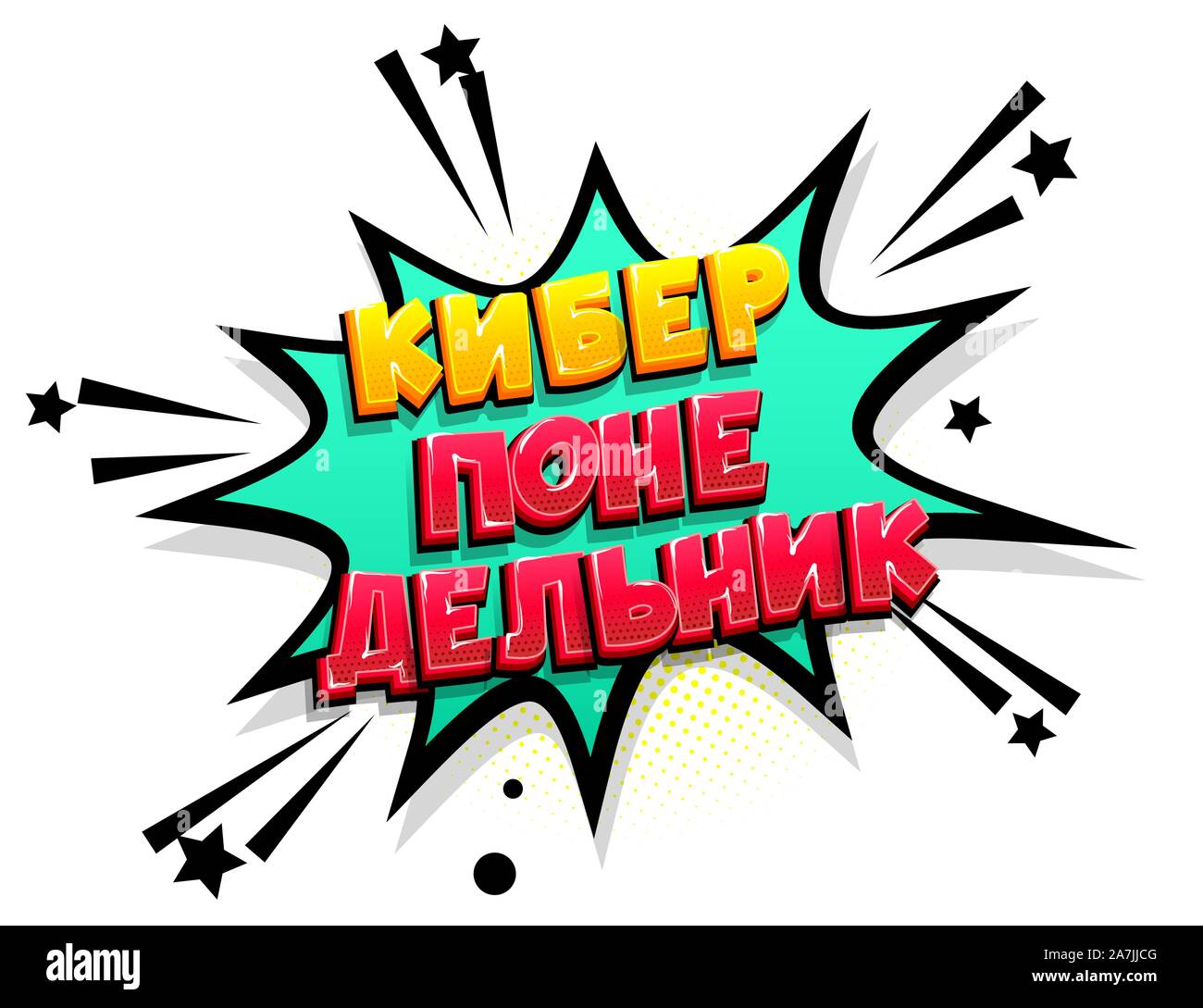 Cyber monday sale chat Stock Vector Images - Alamy