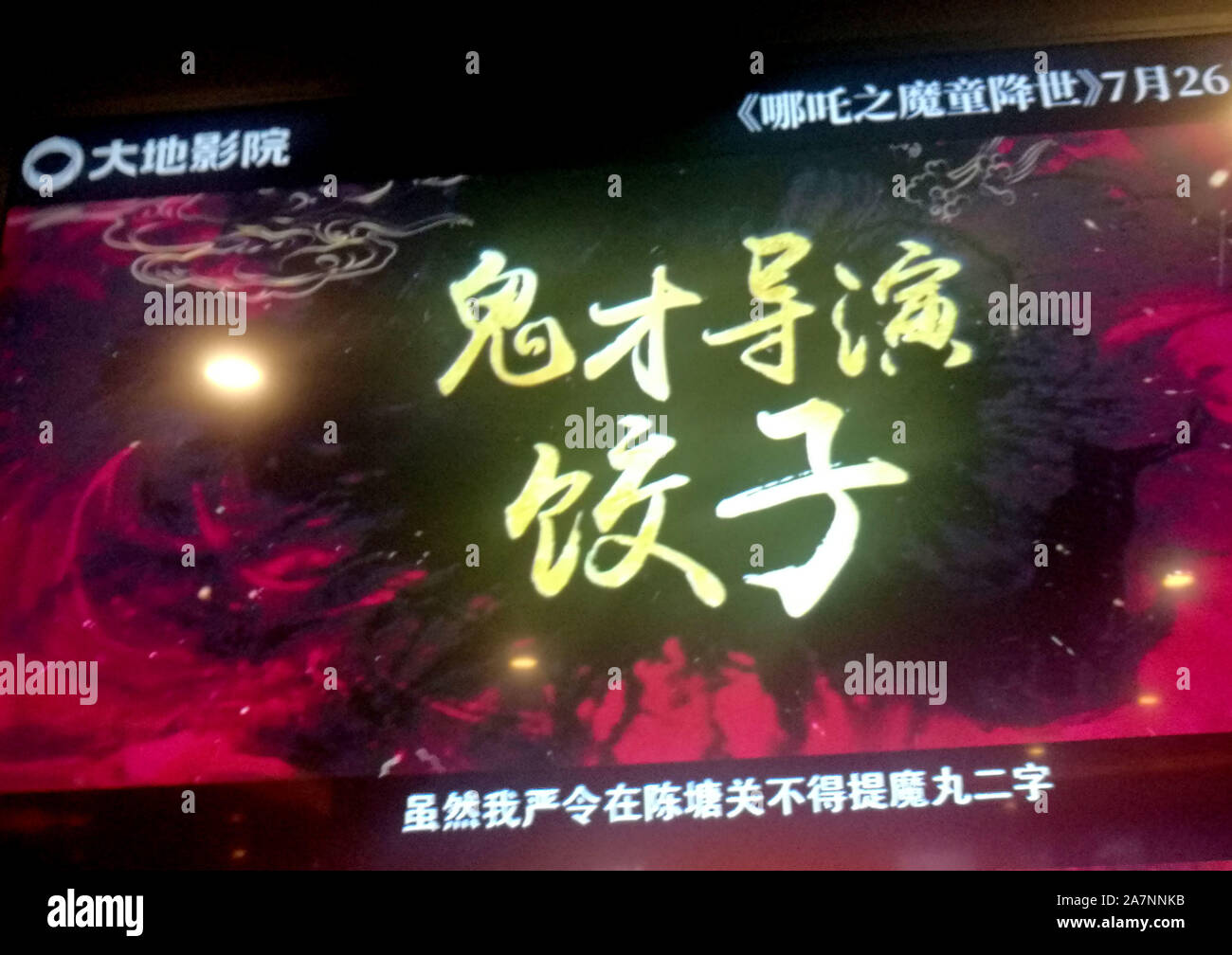 View of a trailer for Chinese animated film "Ne Zha" at a cinema in ...