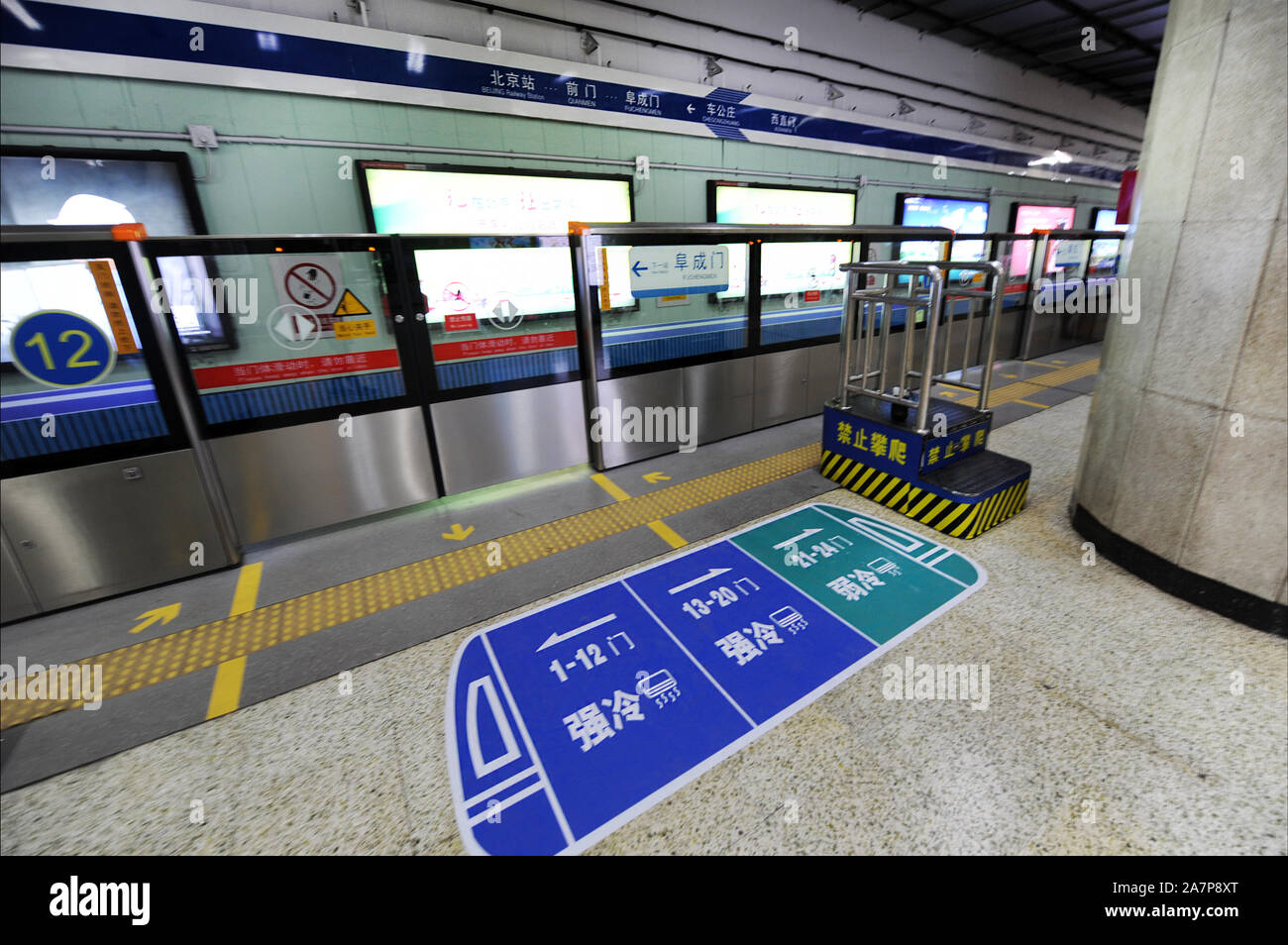 A logo shows strong and weak cold area on the Subway Line 2 in Beijing ...