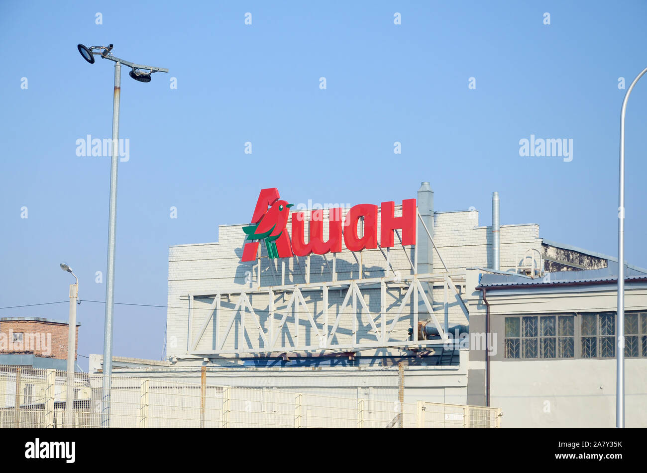 KHARKOV, UKRAINE - OCTOBER 20, 2019: Auchan supermarket logo on the ...