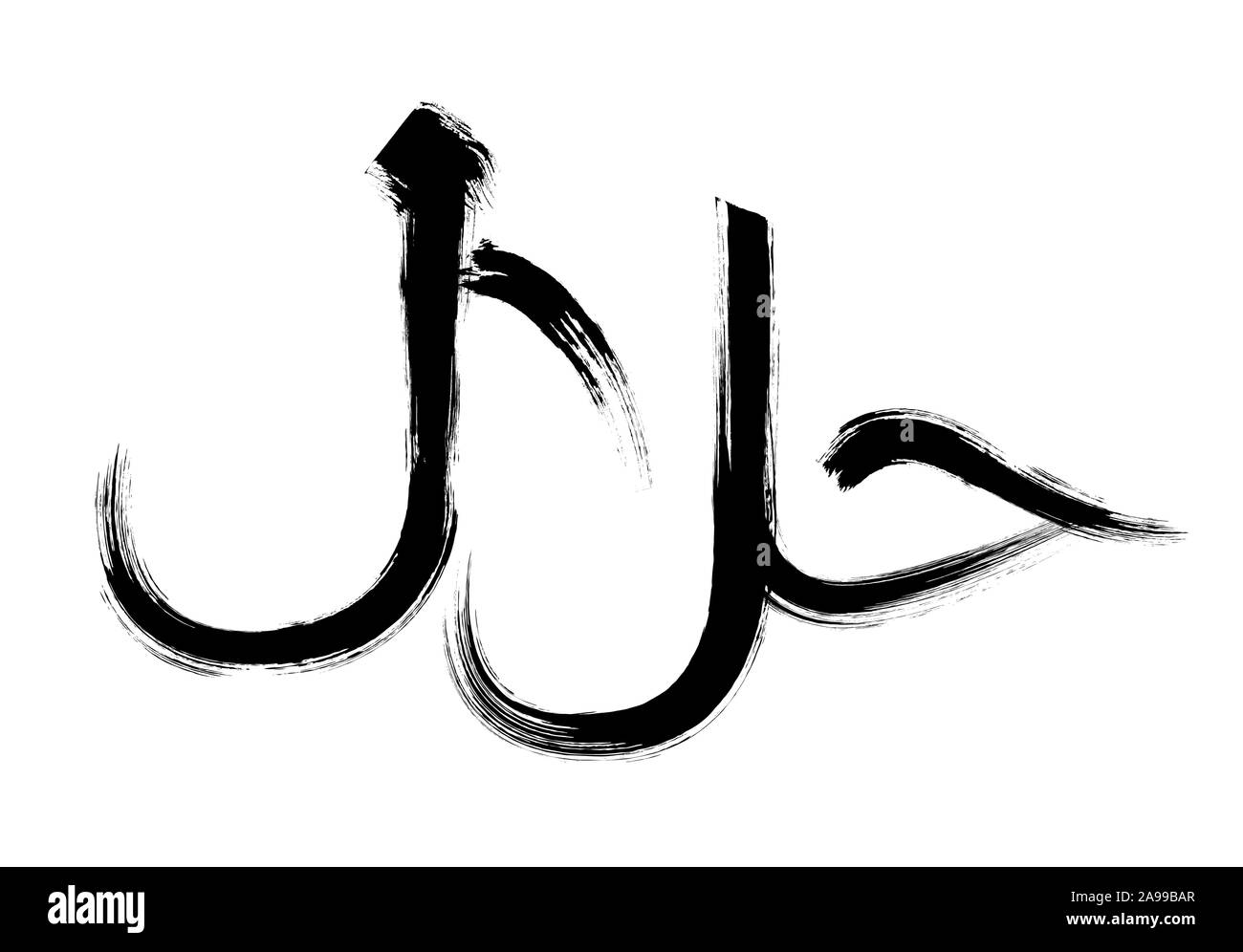 Halal sign with brush calligraphy stylisation isolated on white to ...