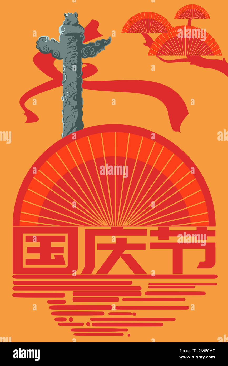 The National Day illustrations Stock Photo - Alamy