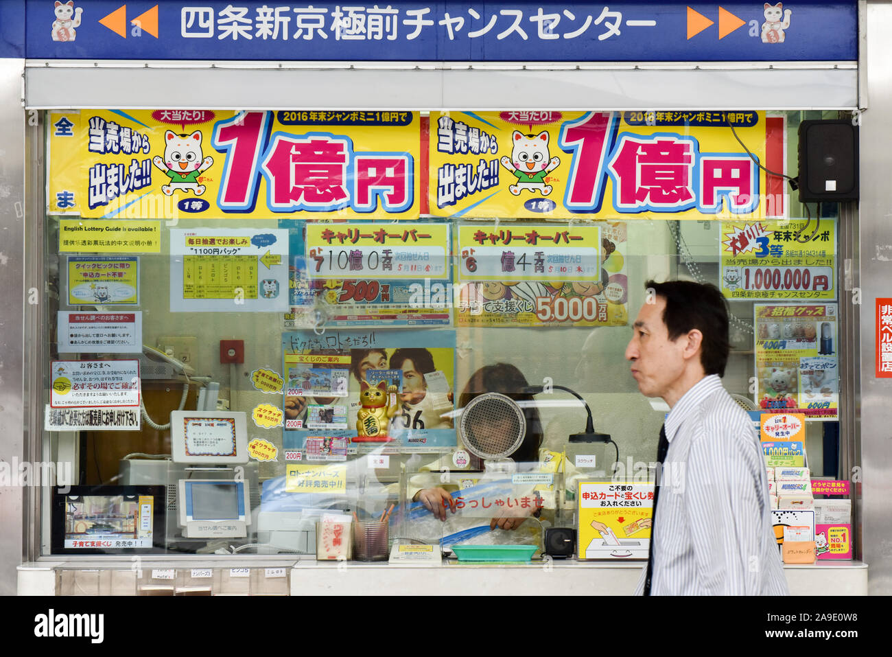 Japanese lottery kiosk hi-res stock photography and images - Alamy