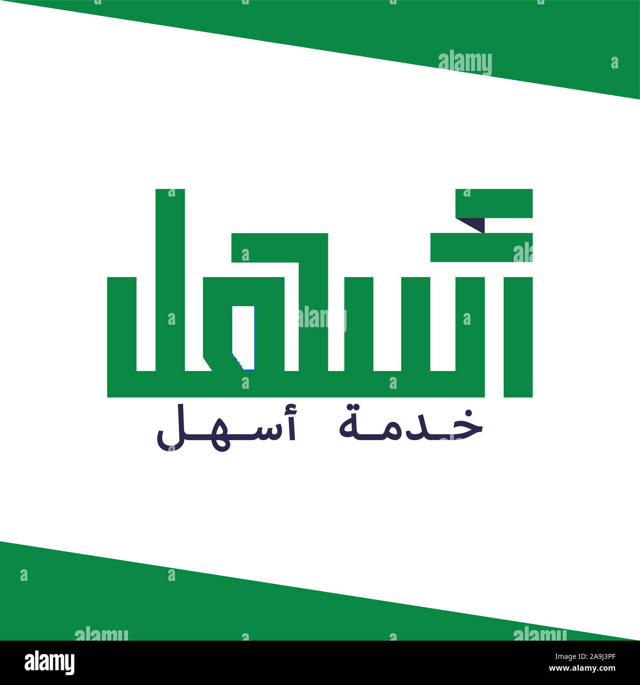 Arabic calligraphy Logo stock template Stock Photo - Alamy