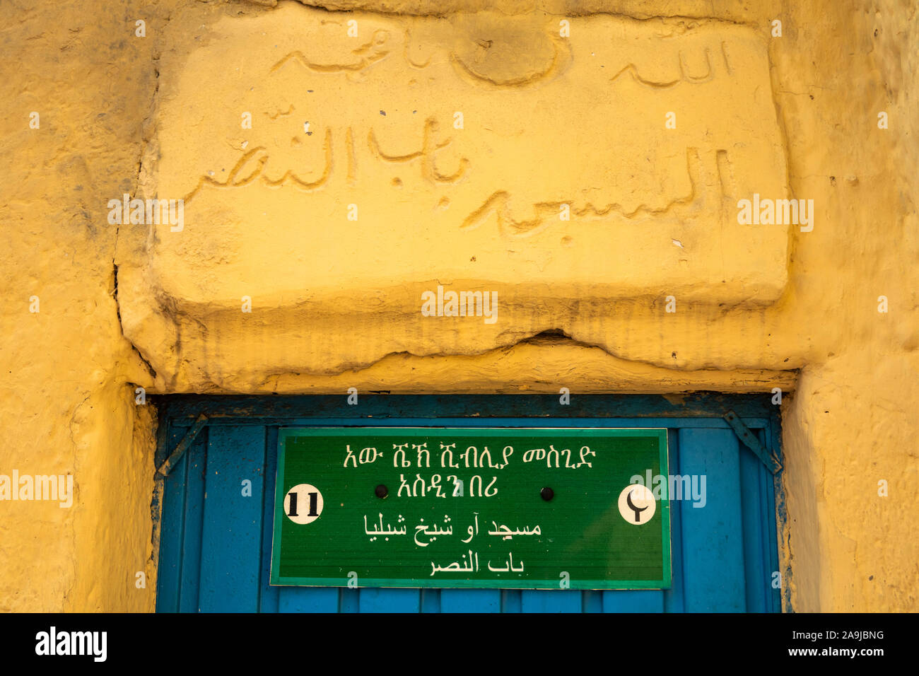 Harar jugol gate hi-res stock photography and images - Alamy