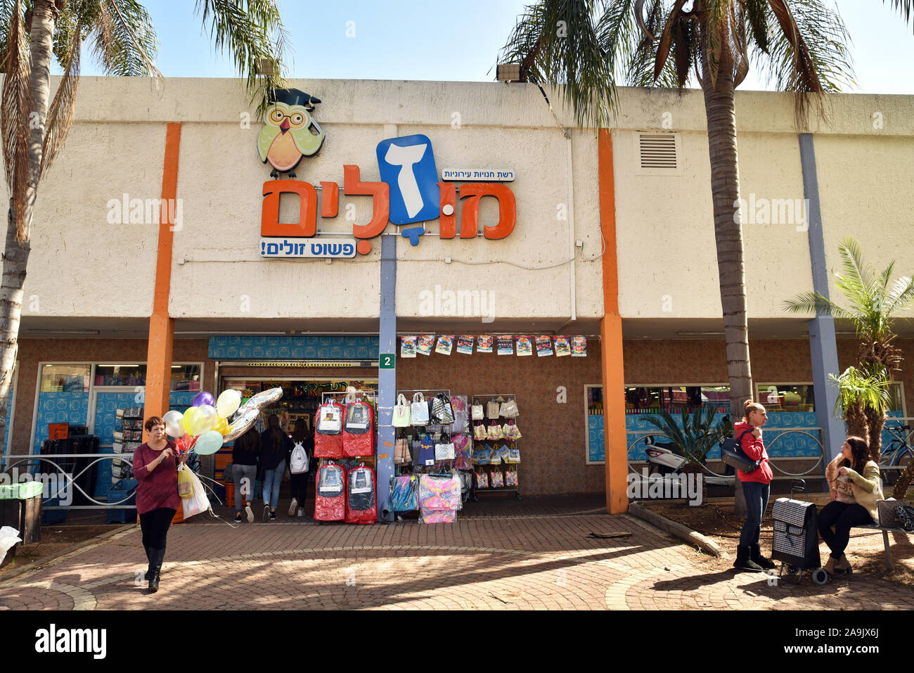Shop in Ra'anana Stock Photo - Alamy
