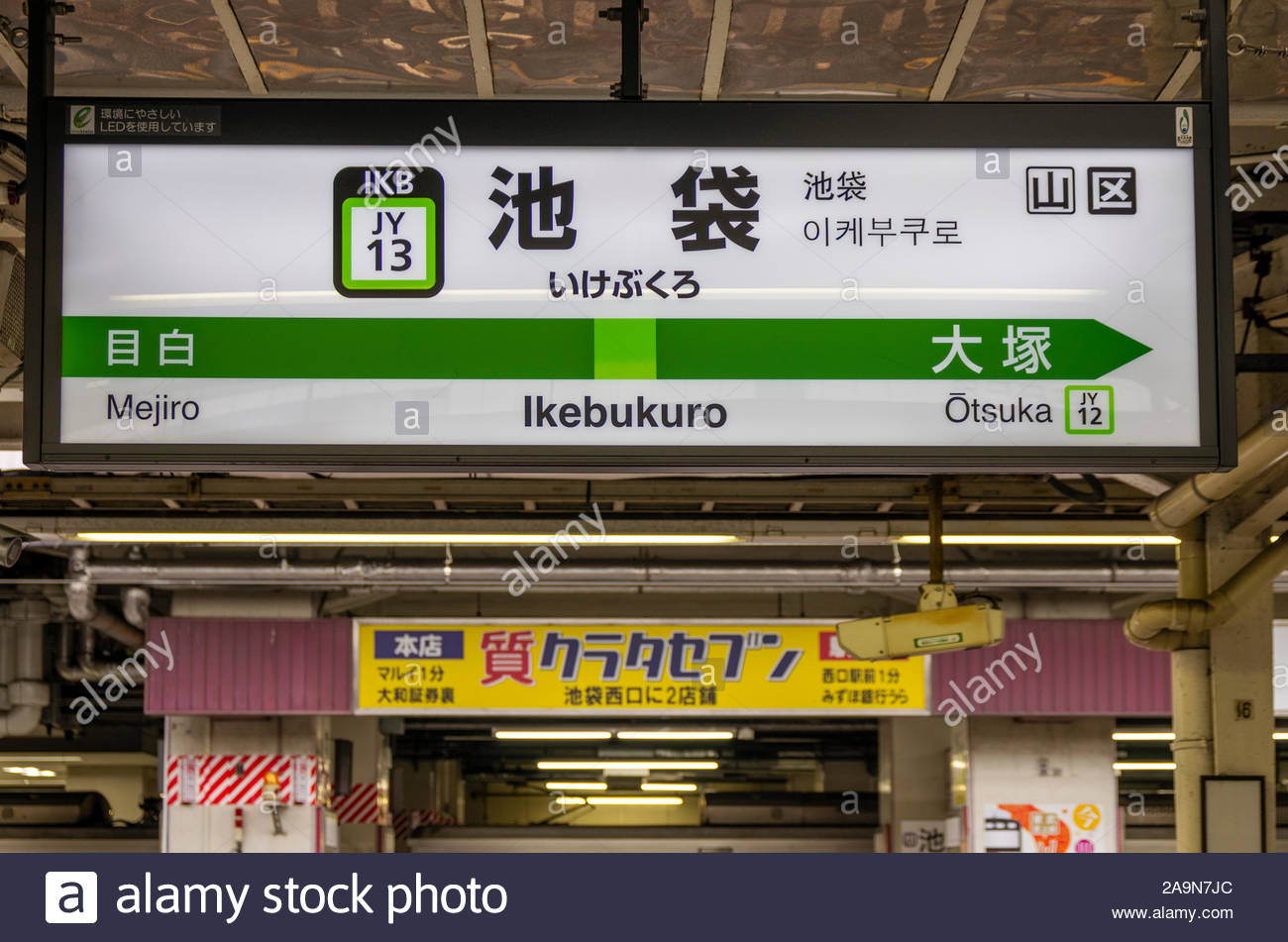 Jr Yamanote Line High Resolution Stock Photography and Images - Alamy
