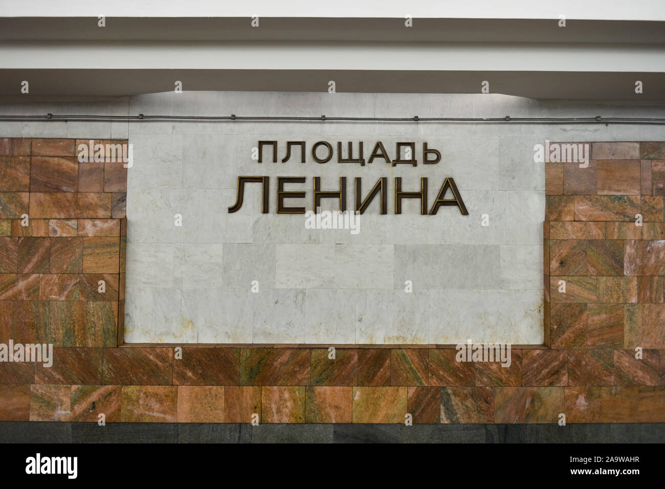 Russian metro sign hi-res stock photography and images - Alamy