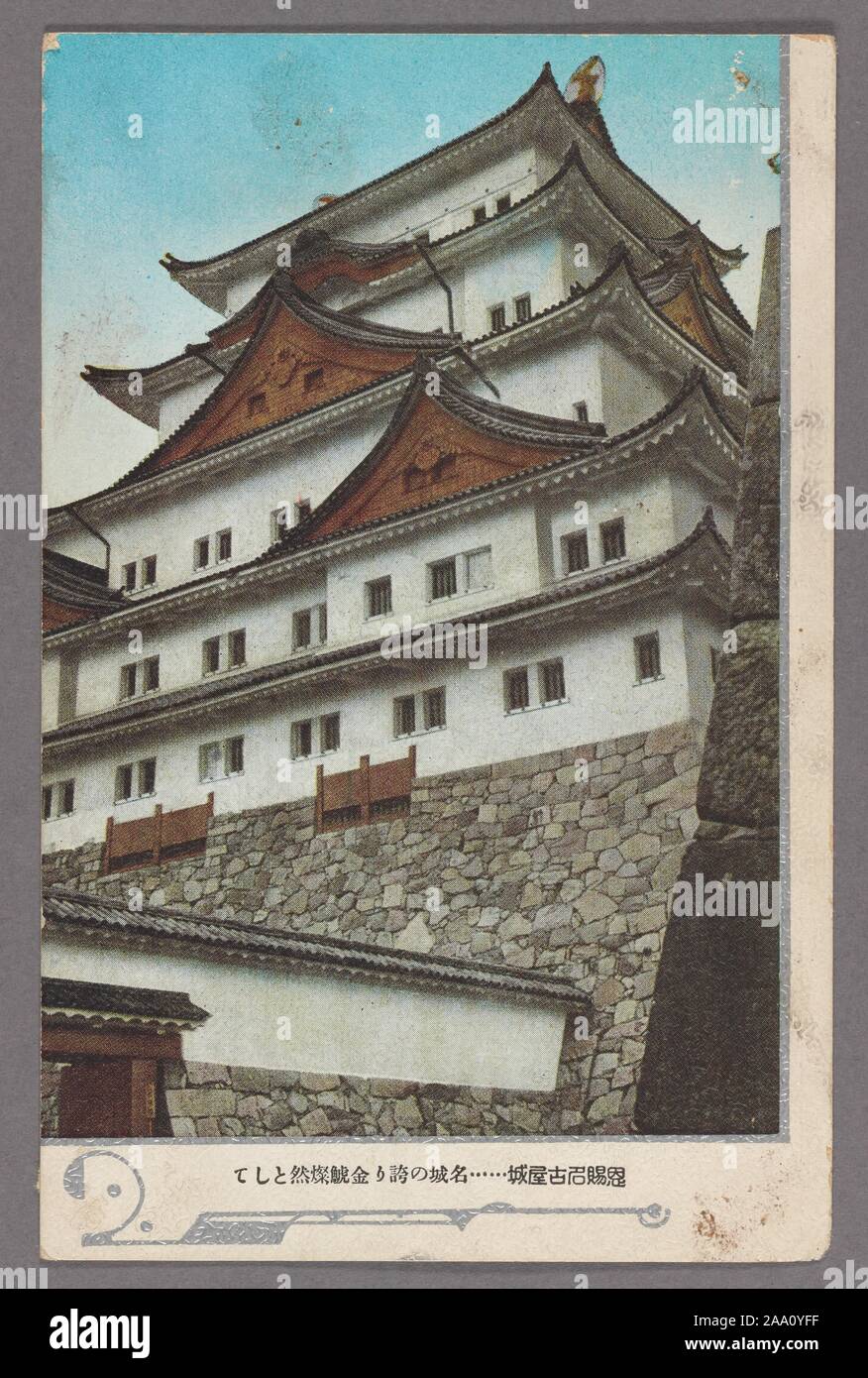 Illustrated postcard of a low angle view of Nagoya Castle and the Fumei ...