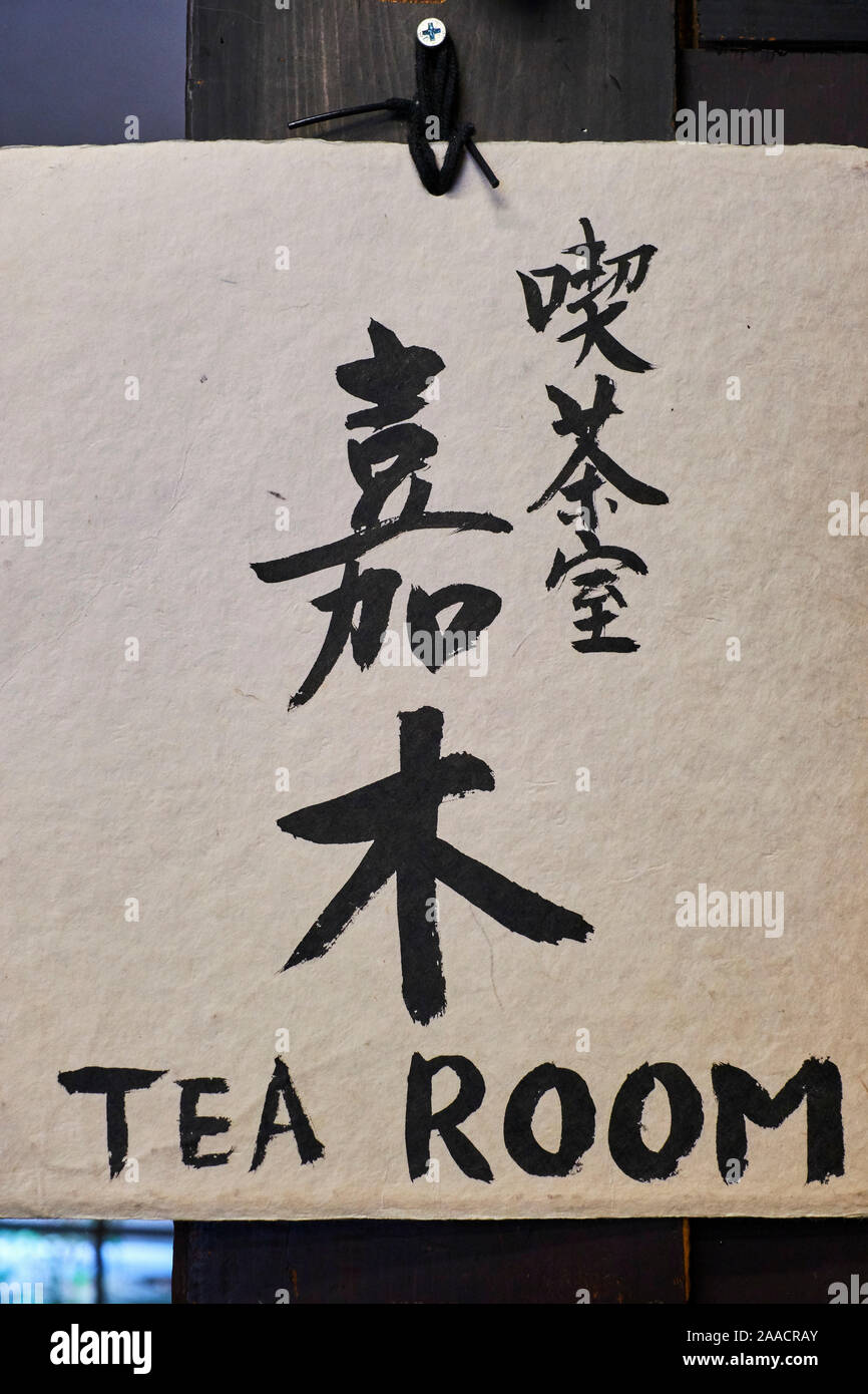 Japan, Honshu island, Kansai region, Kyoto, Ippodo, the oldest tea ...