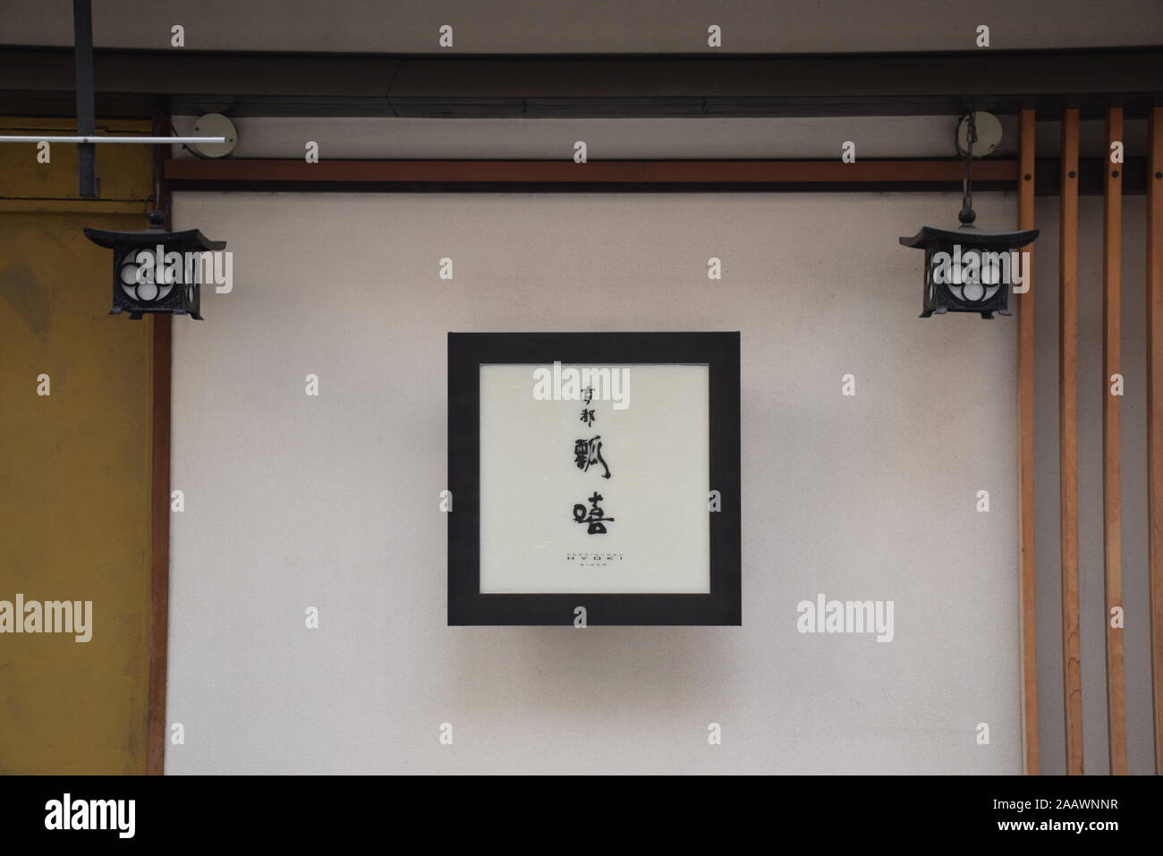 Entrance of a shop in Ginza, a popular upscale shopping area in Tokyo ...