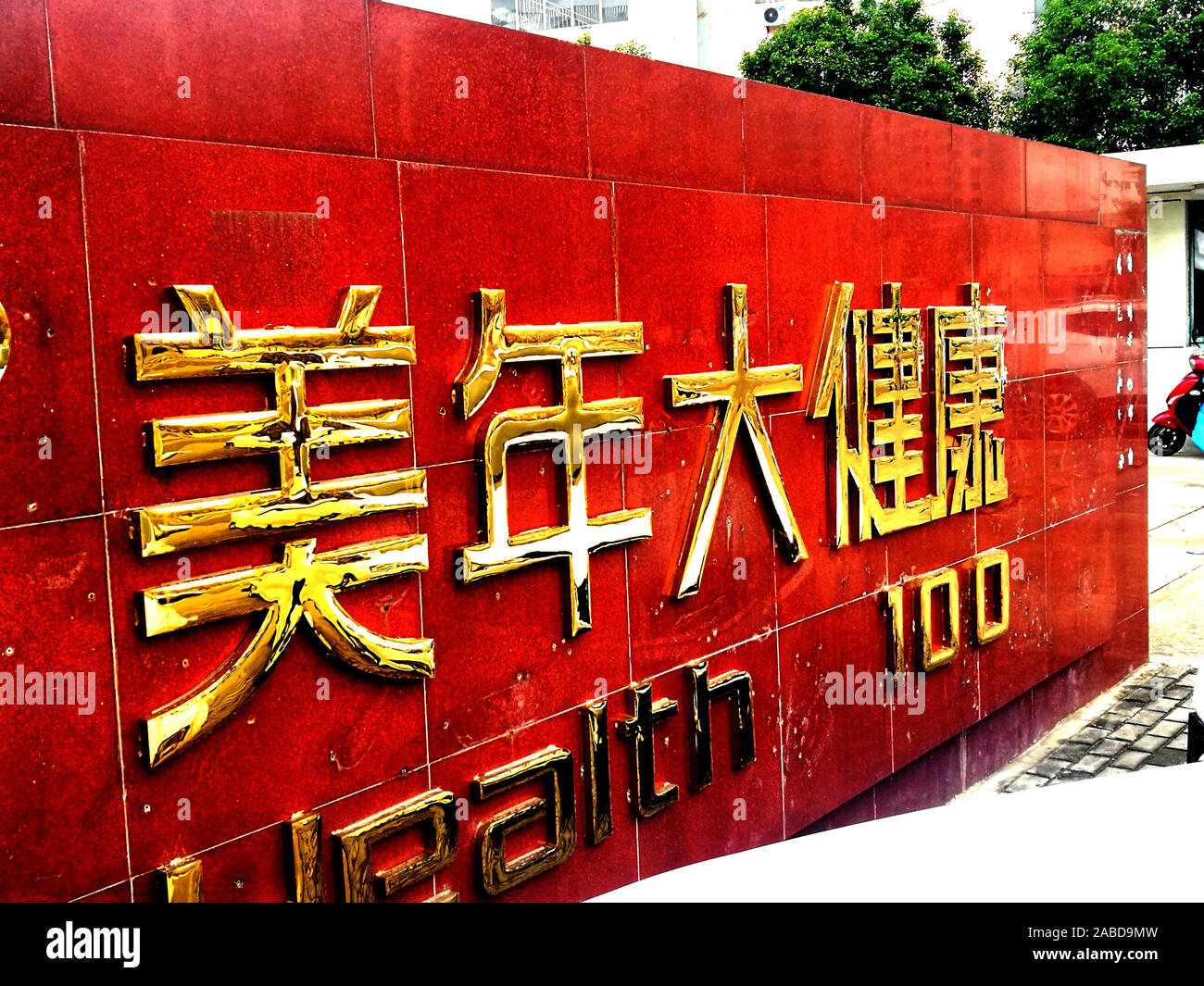 Meinian hi-res stock photography and images - Alamy