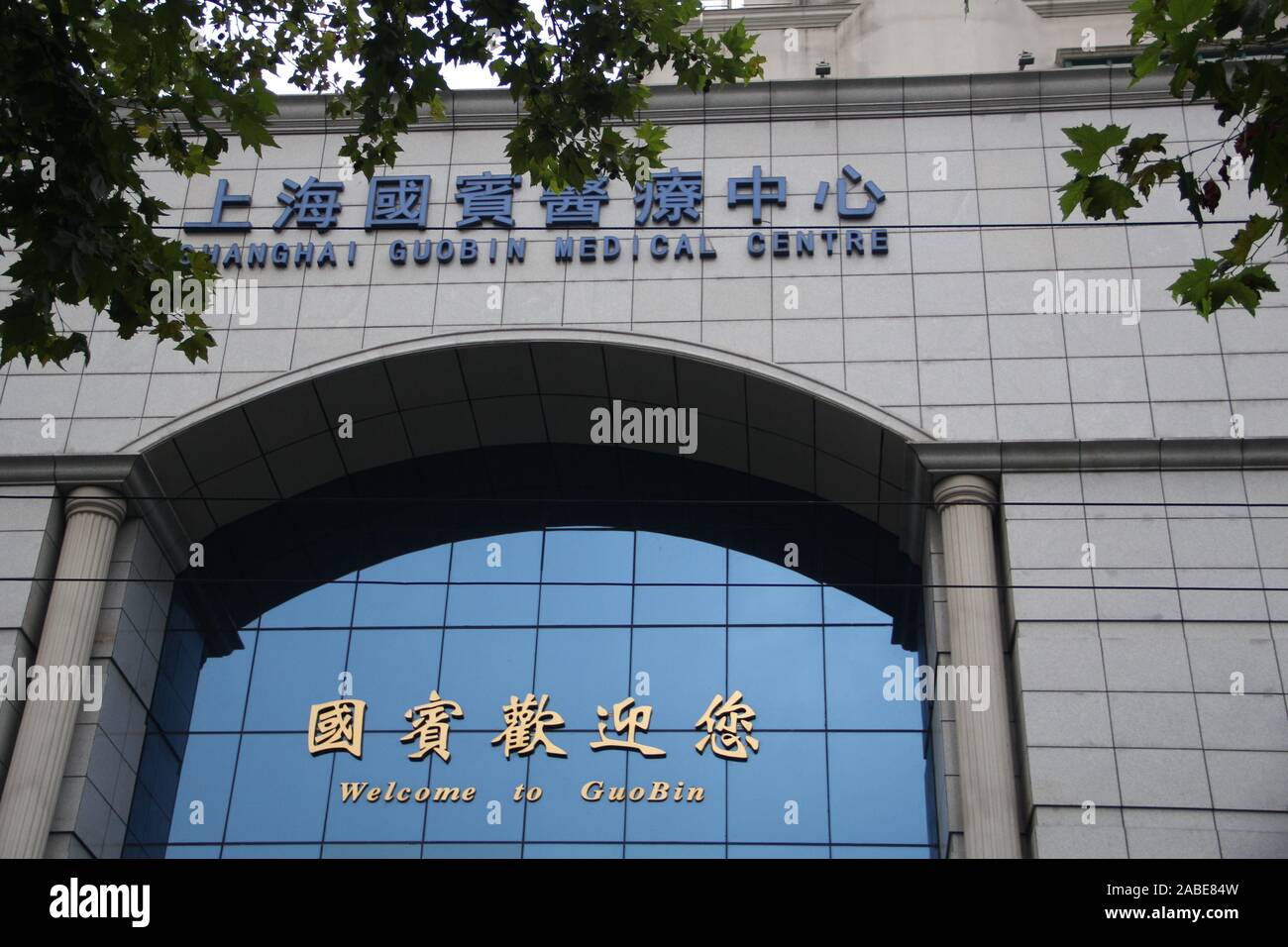 --FILE--The outside view of Shanghai Guobin Medical Center, owned by iKang Healthcare, in ...