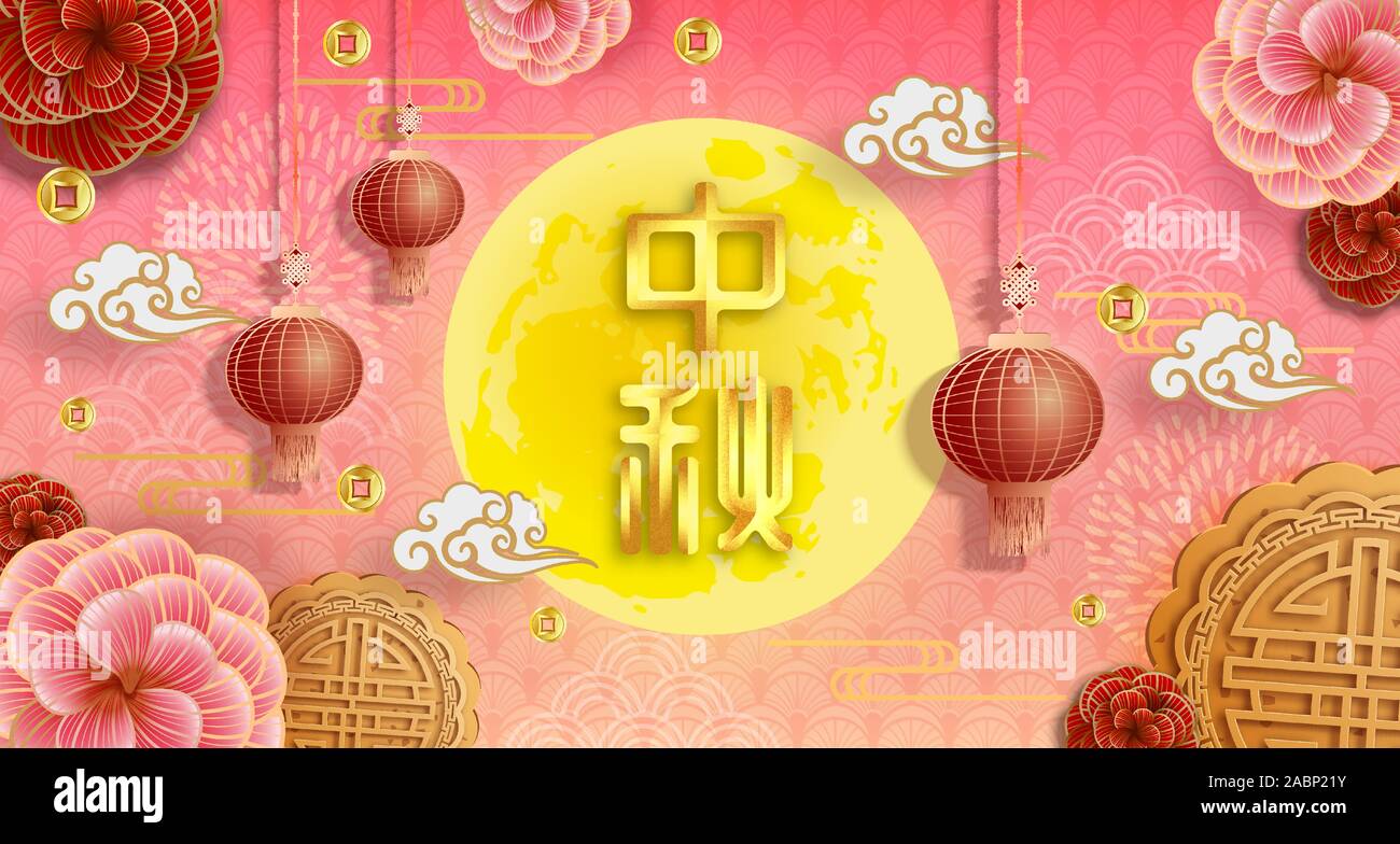 Chinese mid autumn festival background. The Chinese character " Zhong ...