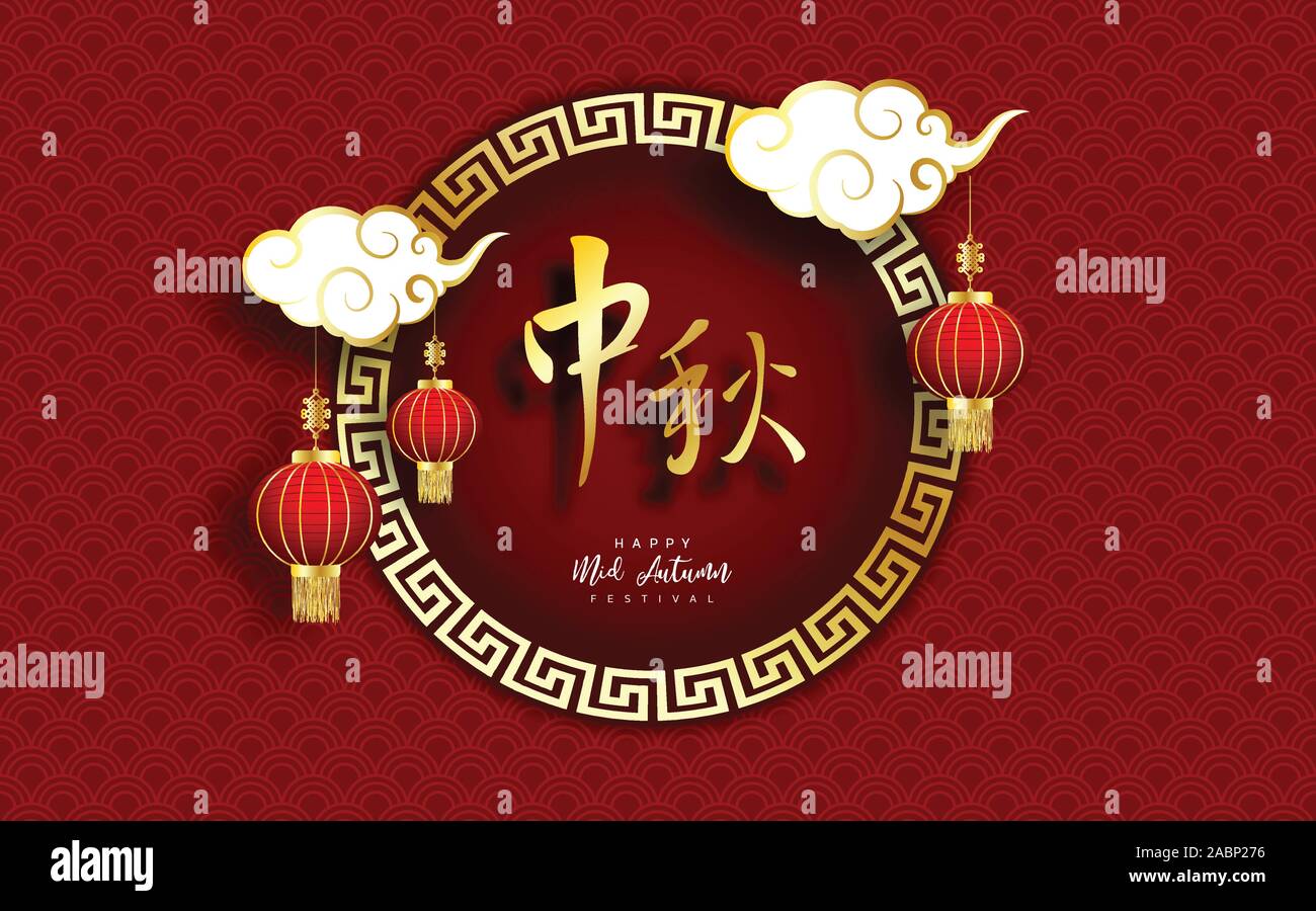 Chinese mid autumn festival background. The Chinese character " Zhong ...