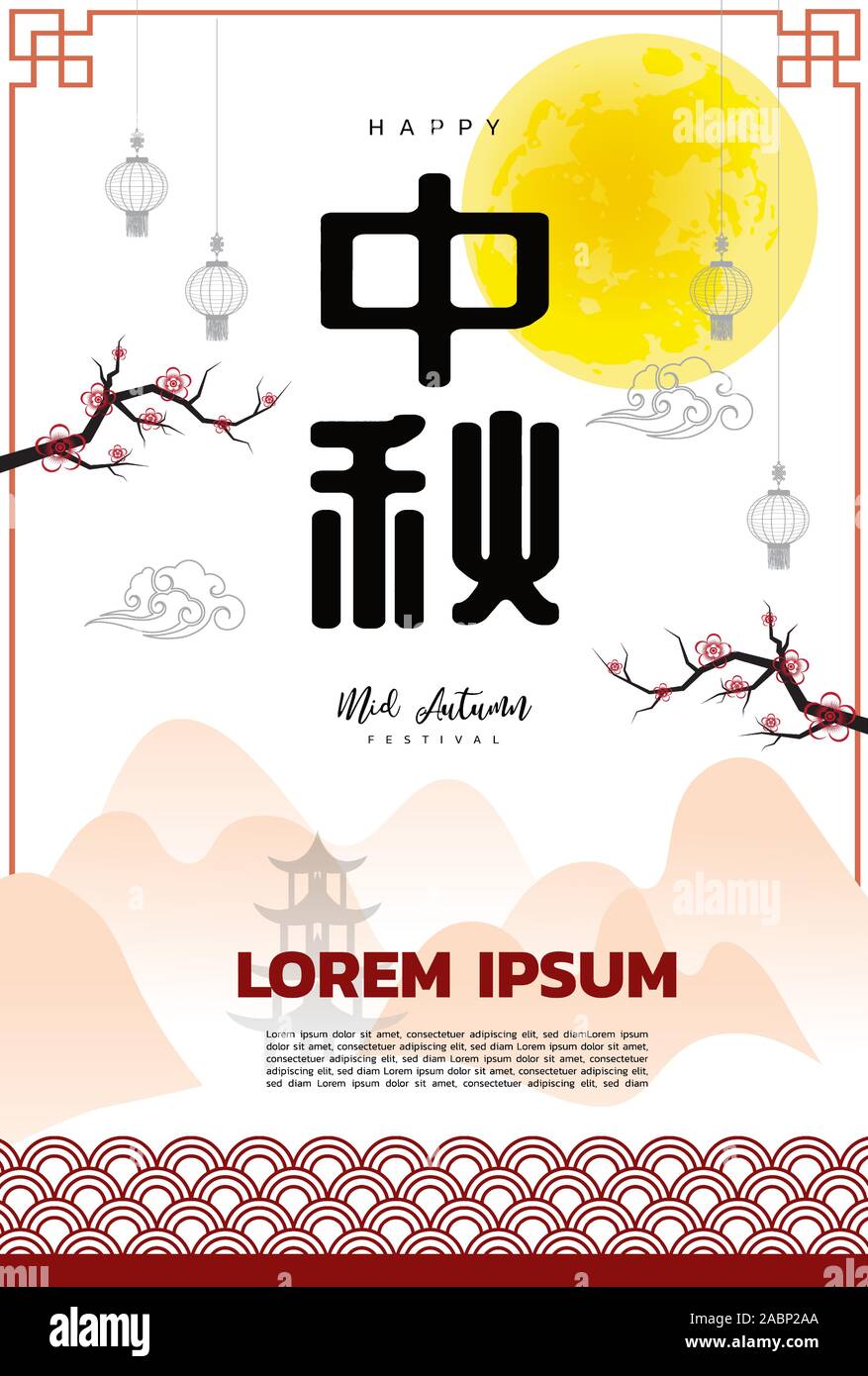 Chinese mid autumn festival background. The Chinese character " Zhong ...