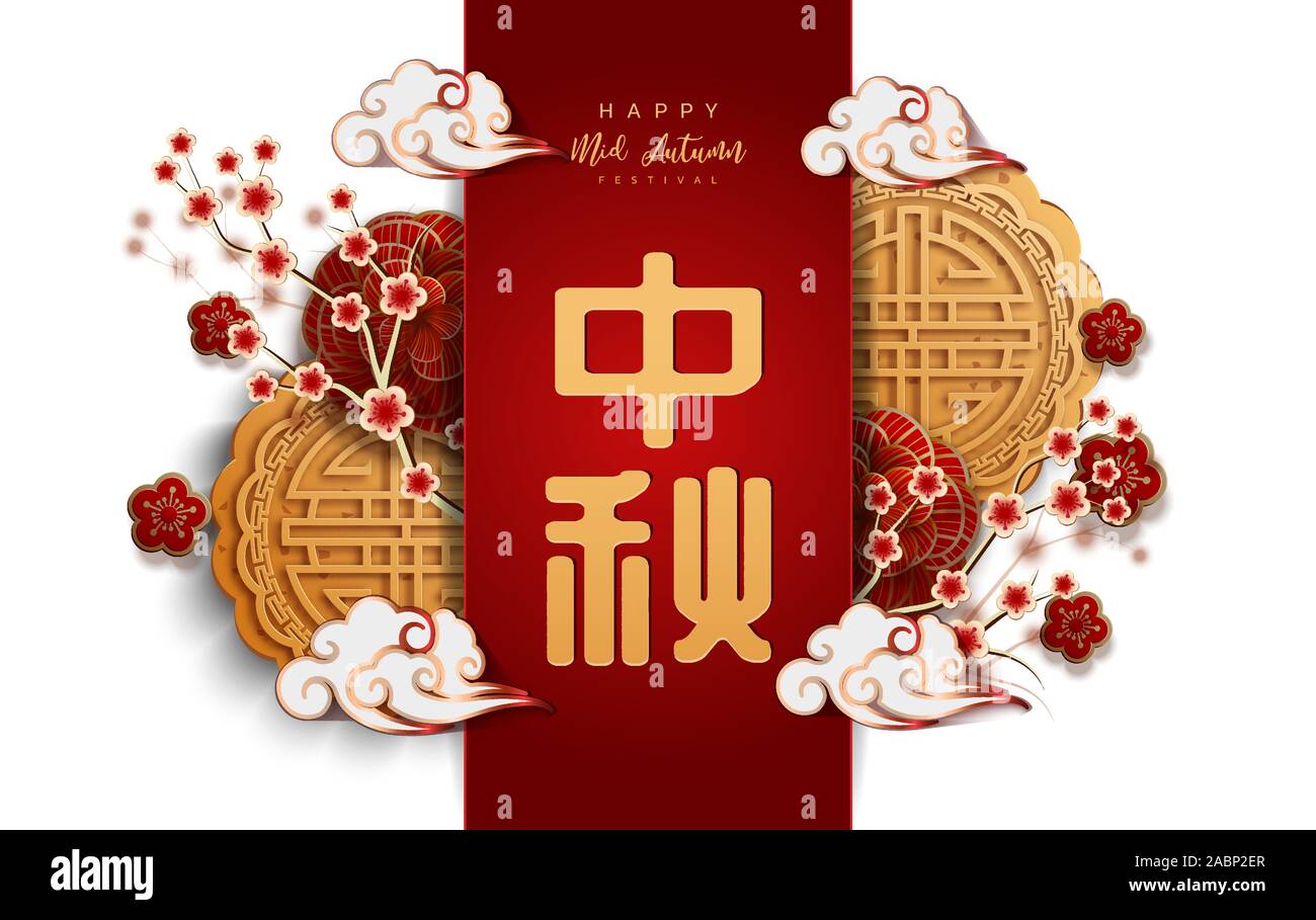 Chinese mid autumn festival background. The Chinese character " Zhong ...