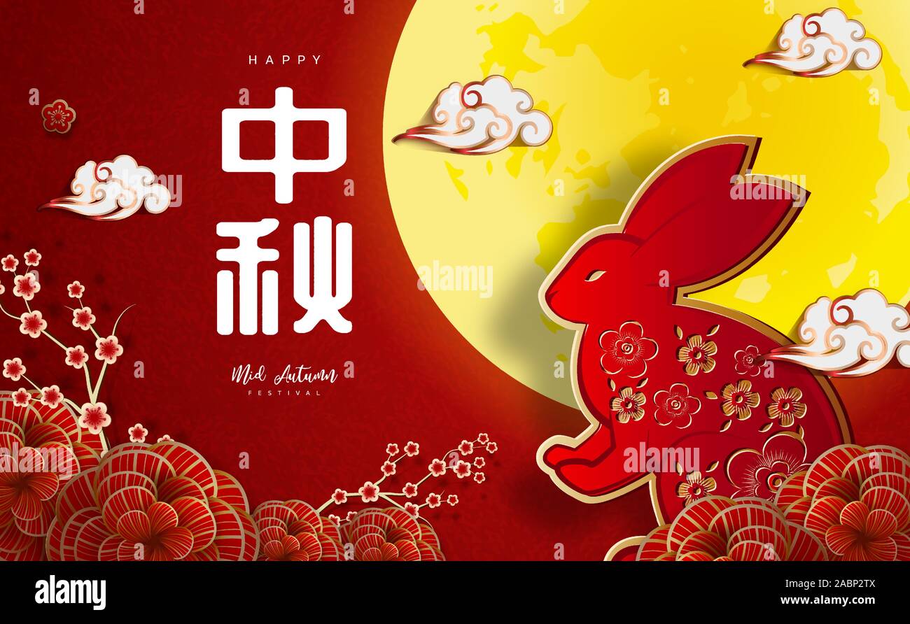 Chinese mid autumn festival background. The Chinese character " Zhong ...