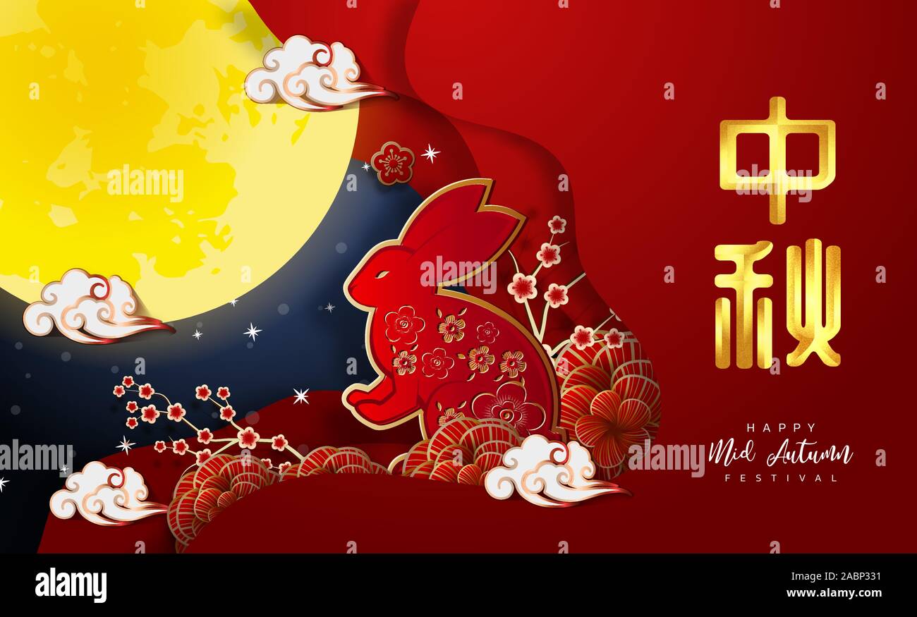 Chinese mid autumn festival background. The Chinese character " Zhong ...