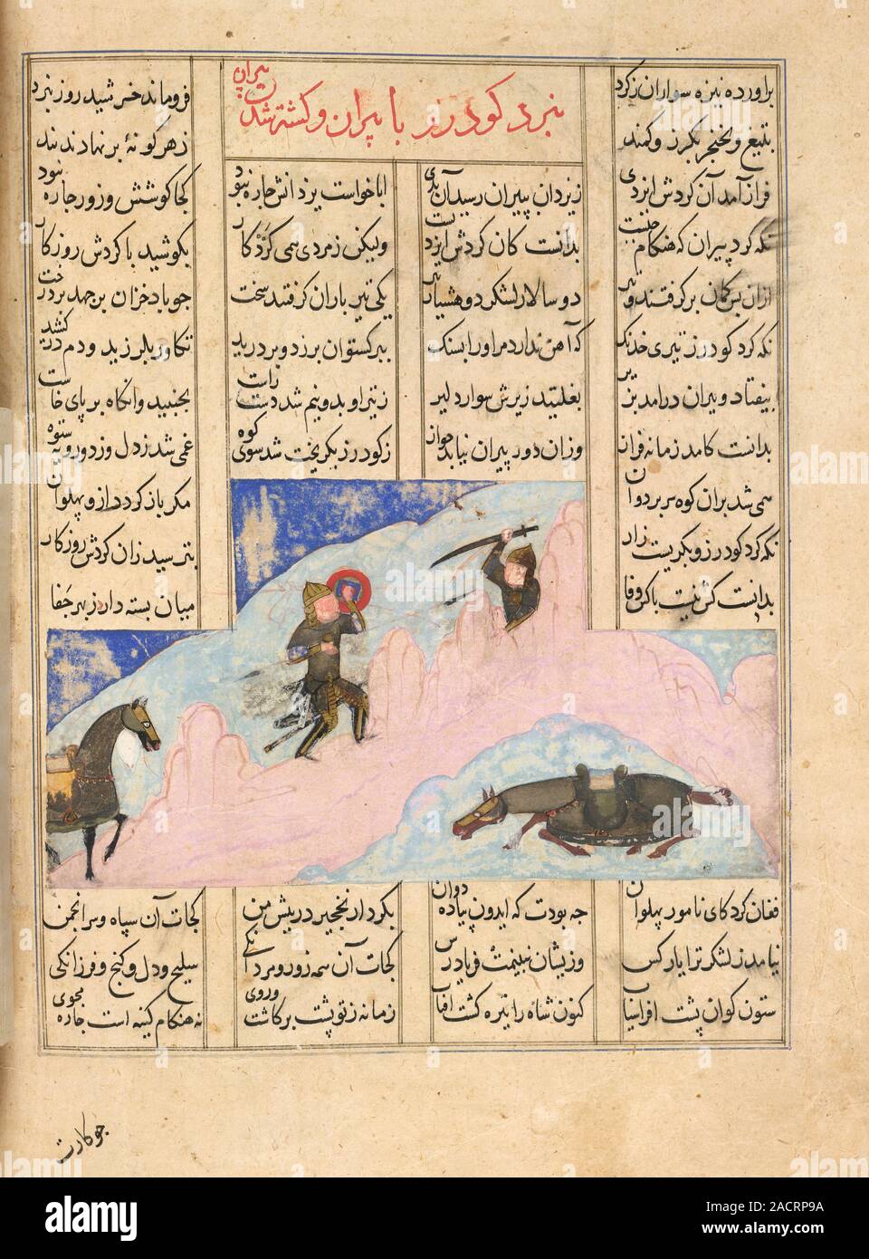 The battle between Gudarz and Piran (unfinished). A miniature painting ...