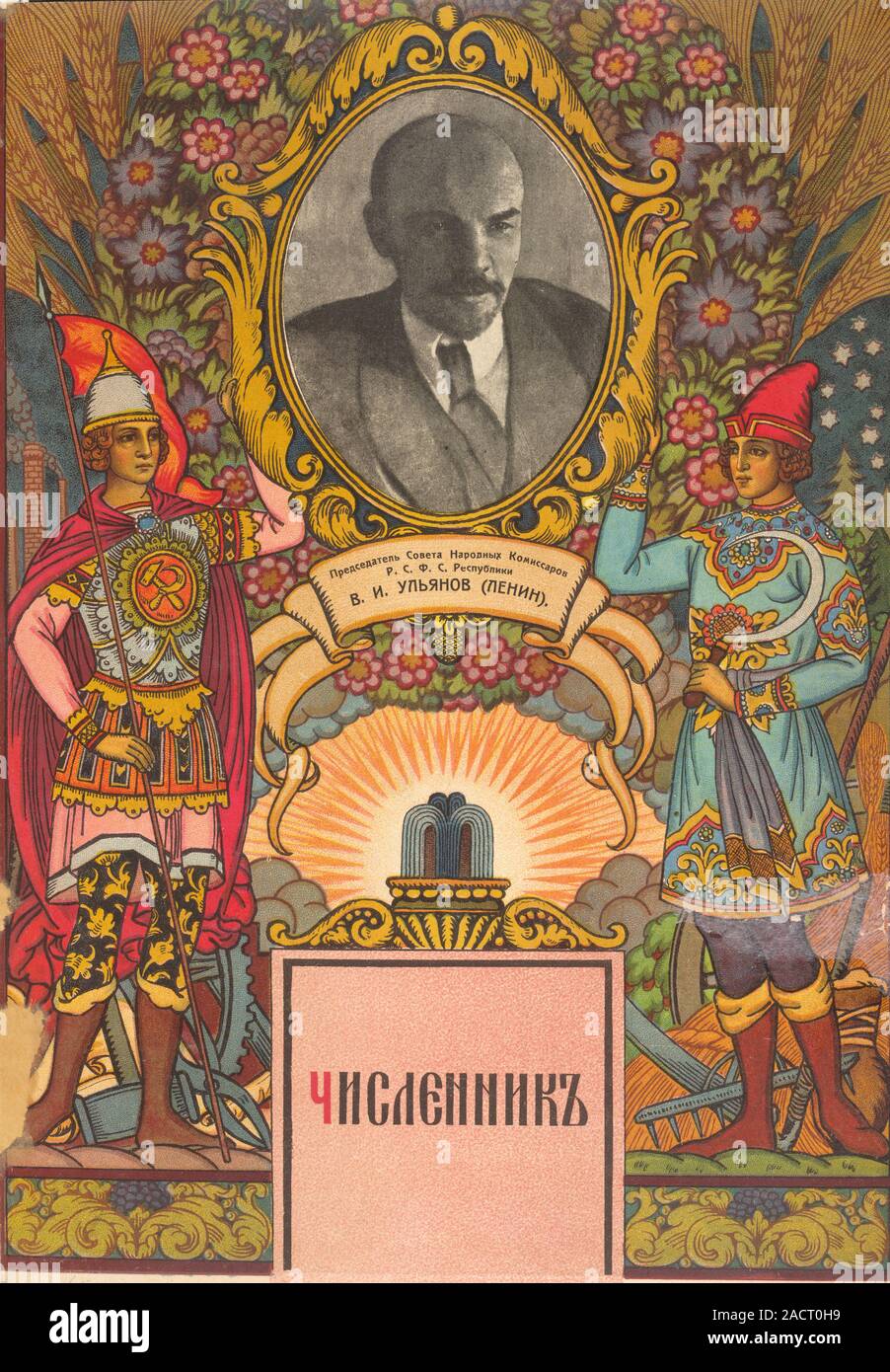V.I.Lenin, Calendar. V.I.Ul'ianov (Lenin), Chairman of the Soviet of ...