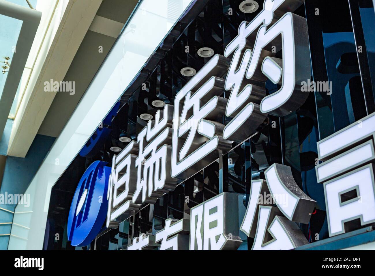Jiangsu hengrui hi-res stock photography and images - Alamy