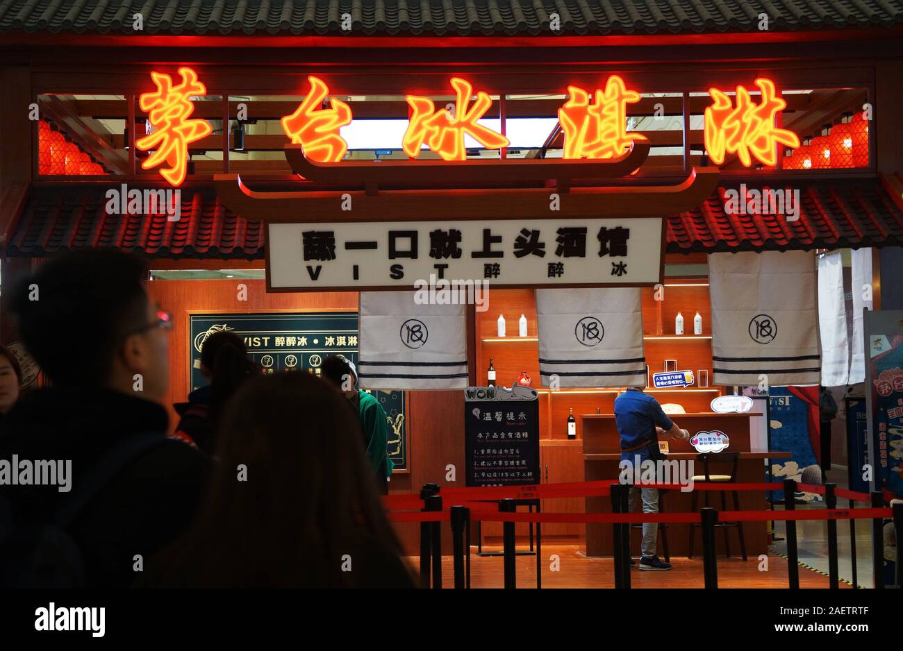 Moutai ice cream hi-res stock photography and images - Alamy