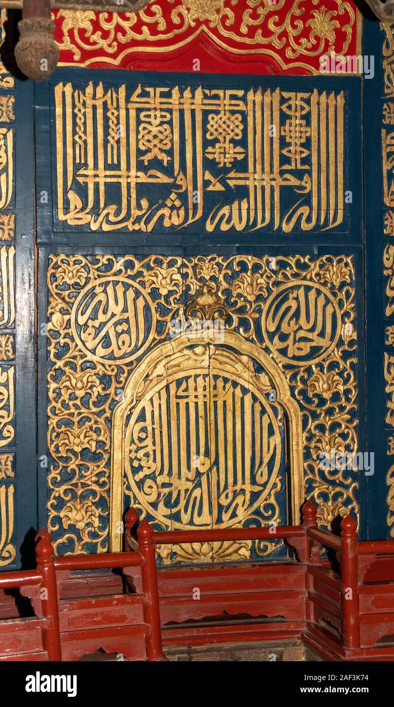 Niujie mosque beijing mihrab hi-res stock photography and images - Alamy