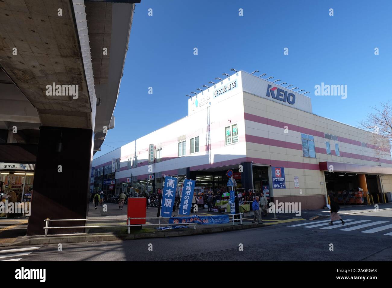 Keio hi-res stock photography and images - Alamy