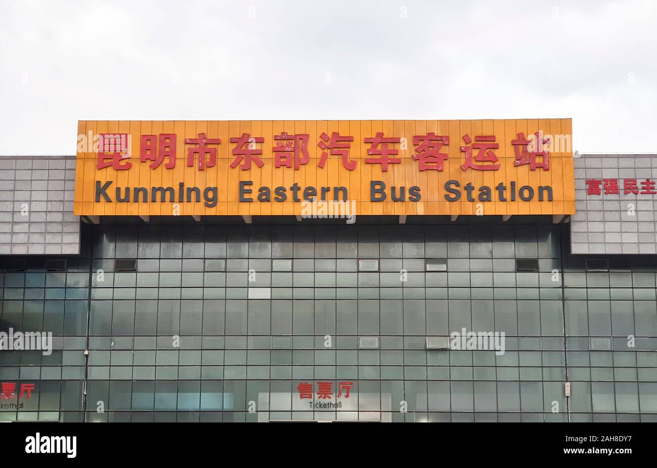 Beijing subway sign hi-res stock photography and images - Alamy