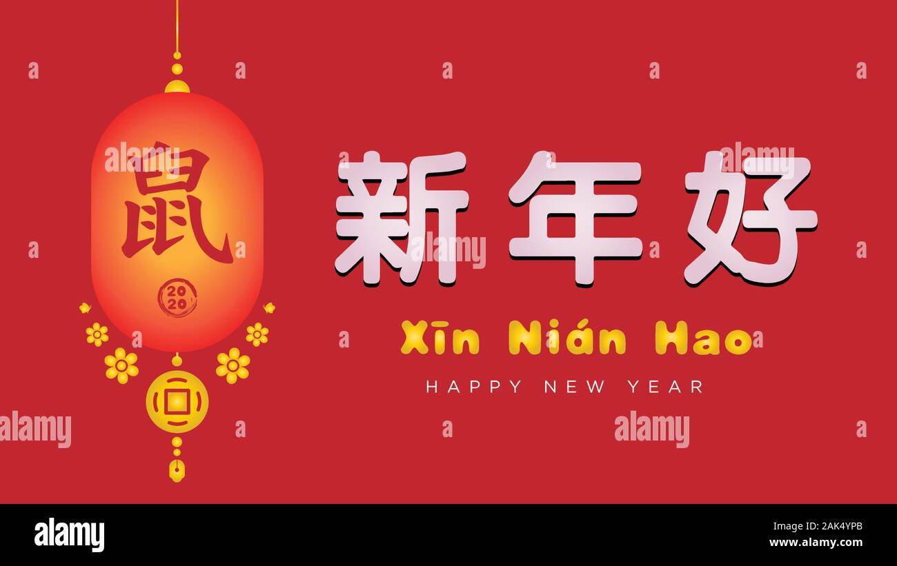 Happy chinese new year 2020 greeting in calligraphy chinese character ...