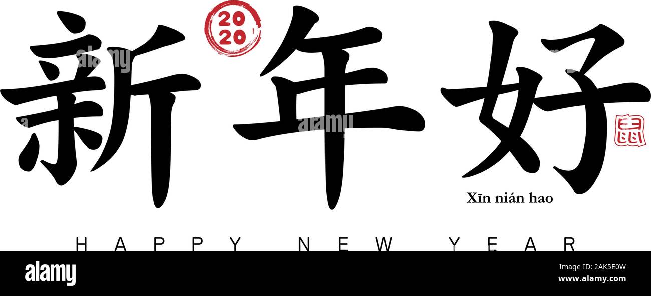Happy chinese new year 2020 in chinese character calligraphy that ...
