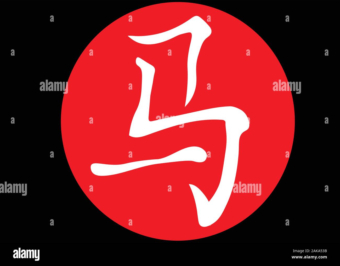 Year Of The Horse Chinese Character
