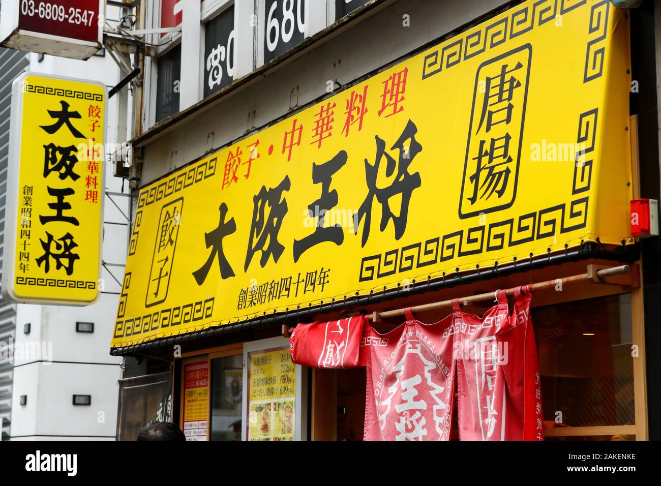 A general view of Osaka Osho restaurant in Tokyo Japan on January 7 ...