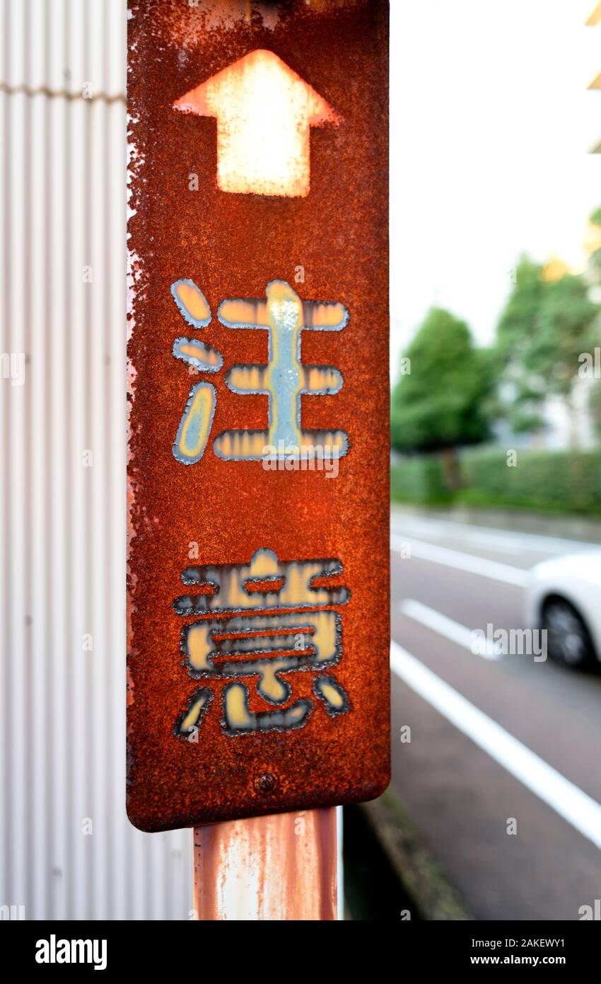 Sign with japanese characters hi-res stock photography and images - Alamy