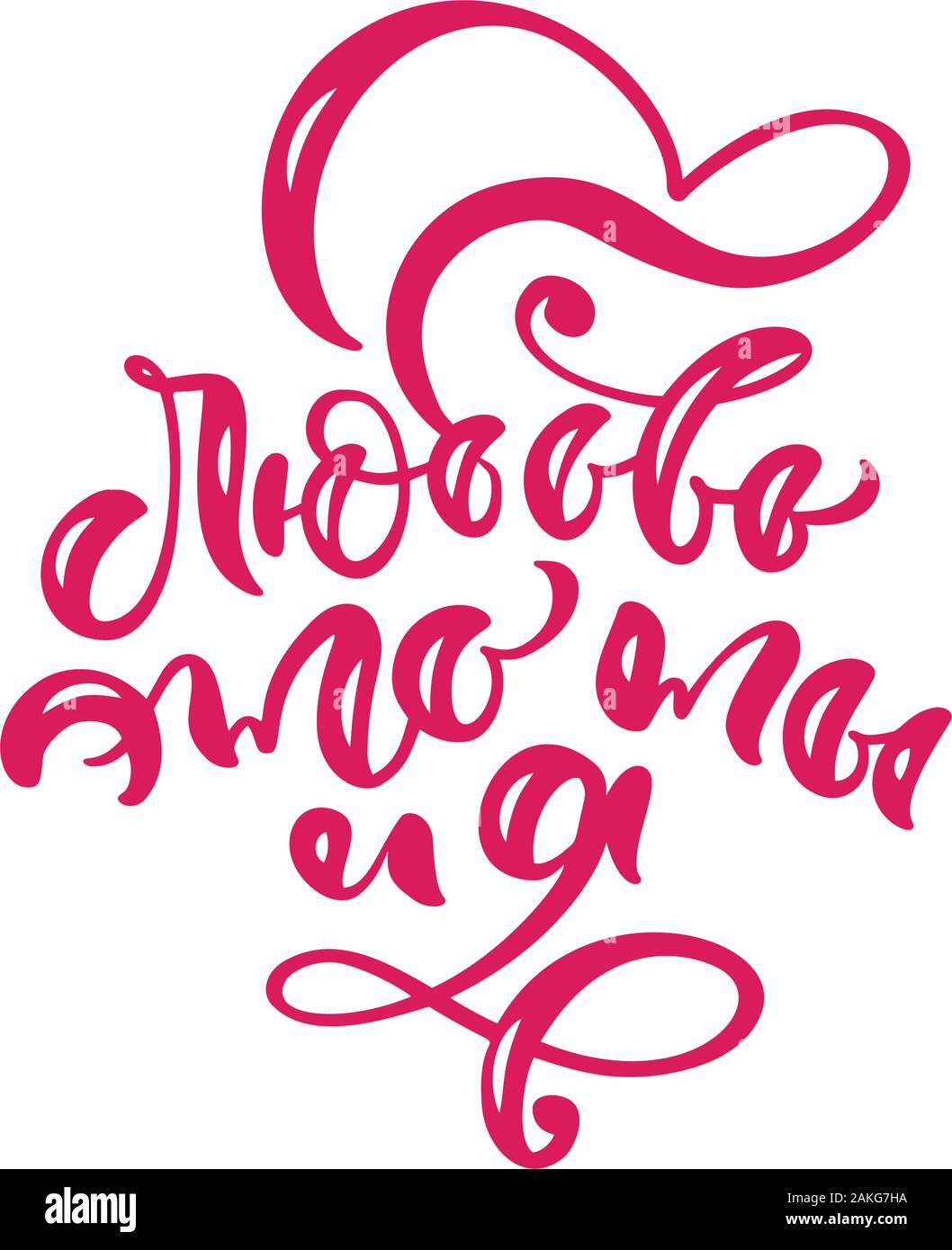 Illustration from russian text Cut Out Stock Images & Pictures - Alamy