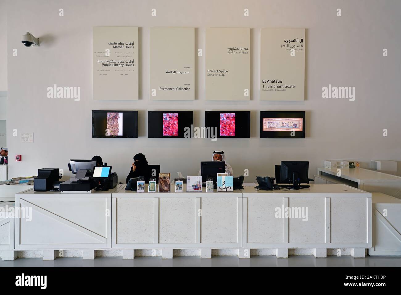 DOHA, QATAR -12 DEC 2019- View of the Mathaf Arab Museum of Modern Art ...