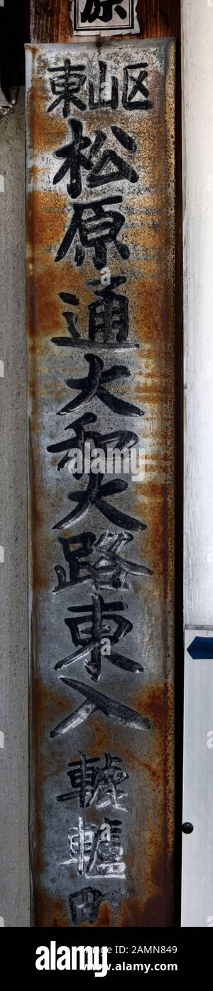Japanese sign writing Stock Photo - Alamy