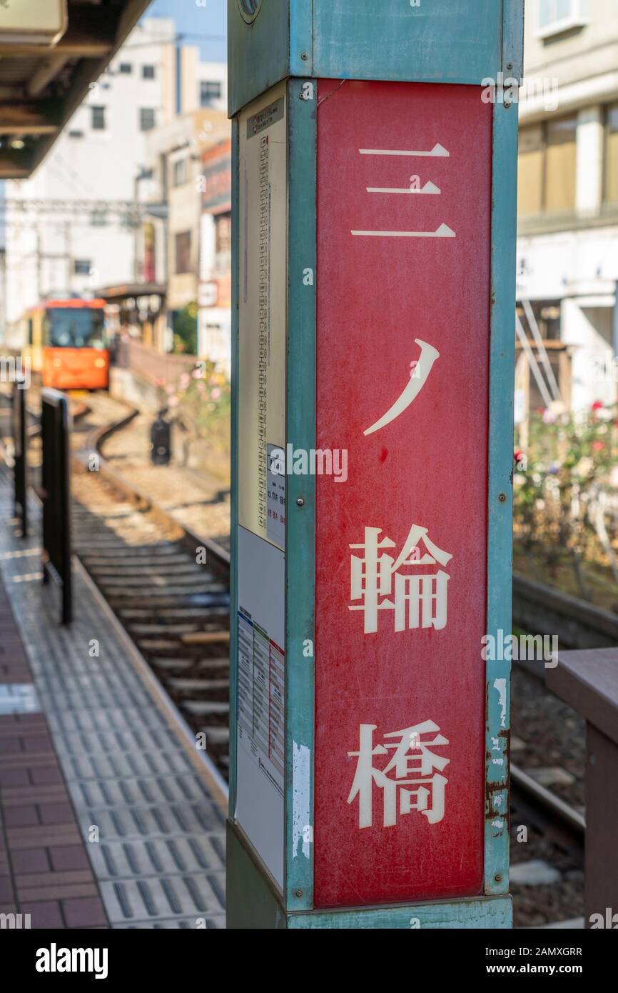 Japanese signpost tokyo hi-res stock photography and images - Alamy