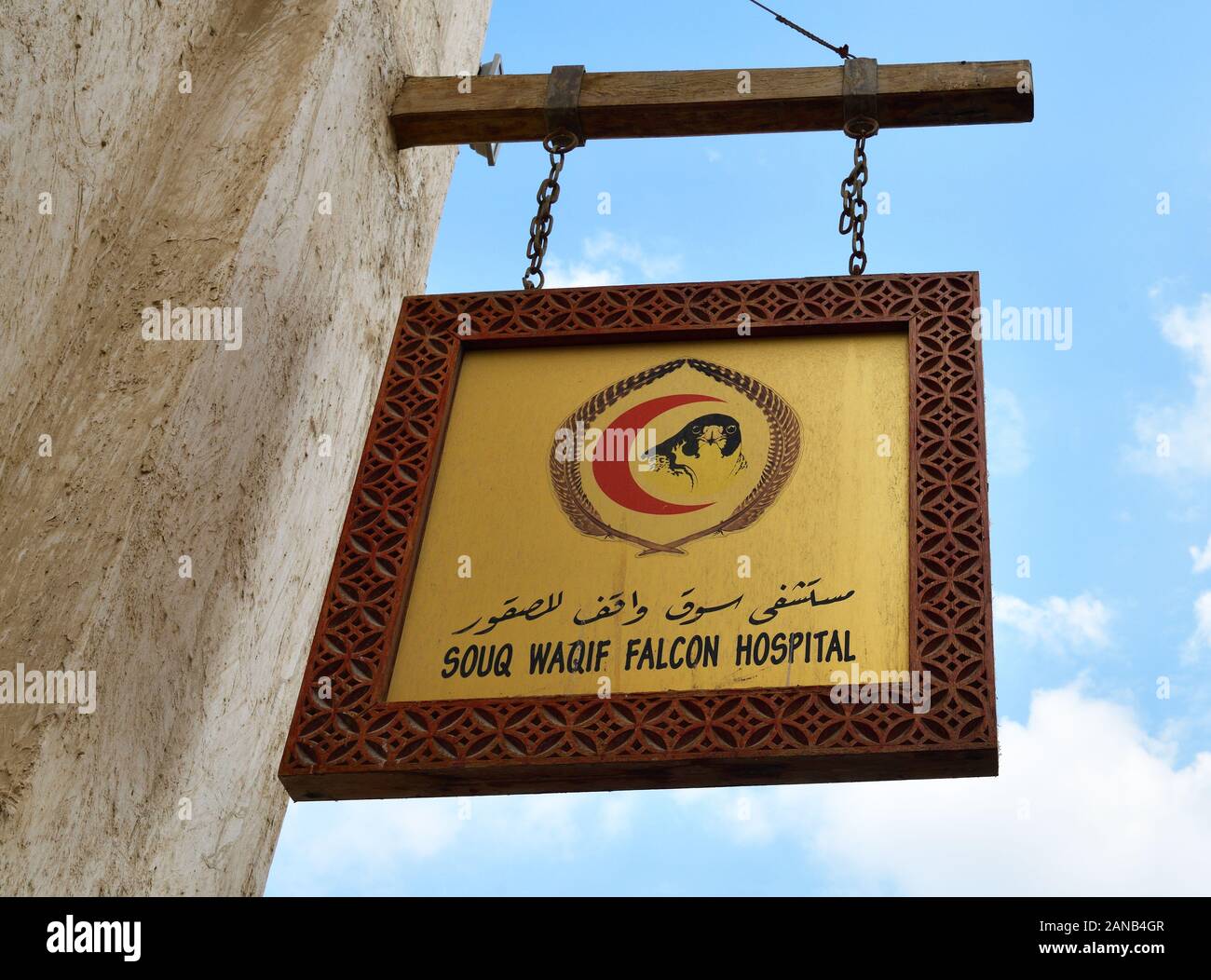 Doha, Qatar - Nov 21. 2019. Souq Waqif Falcon Hospital Stock Photo - Alamy