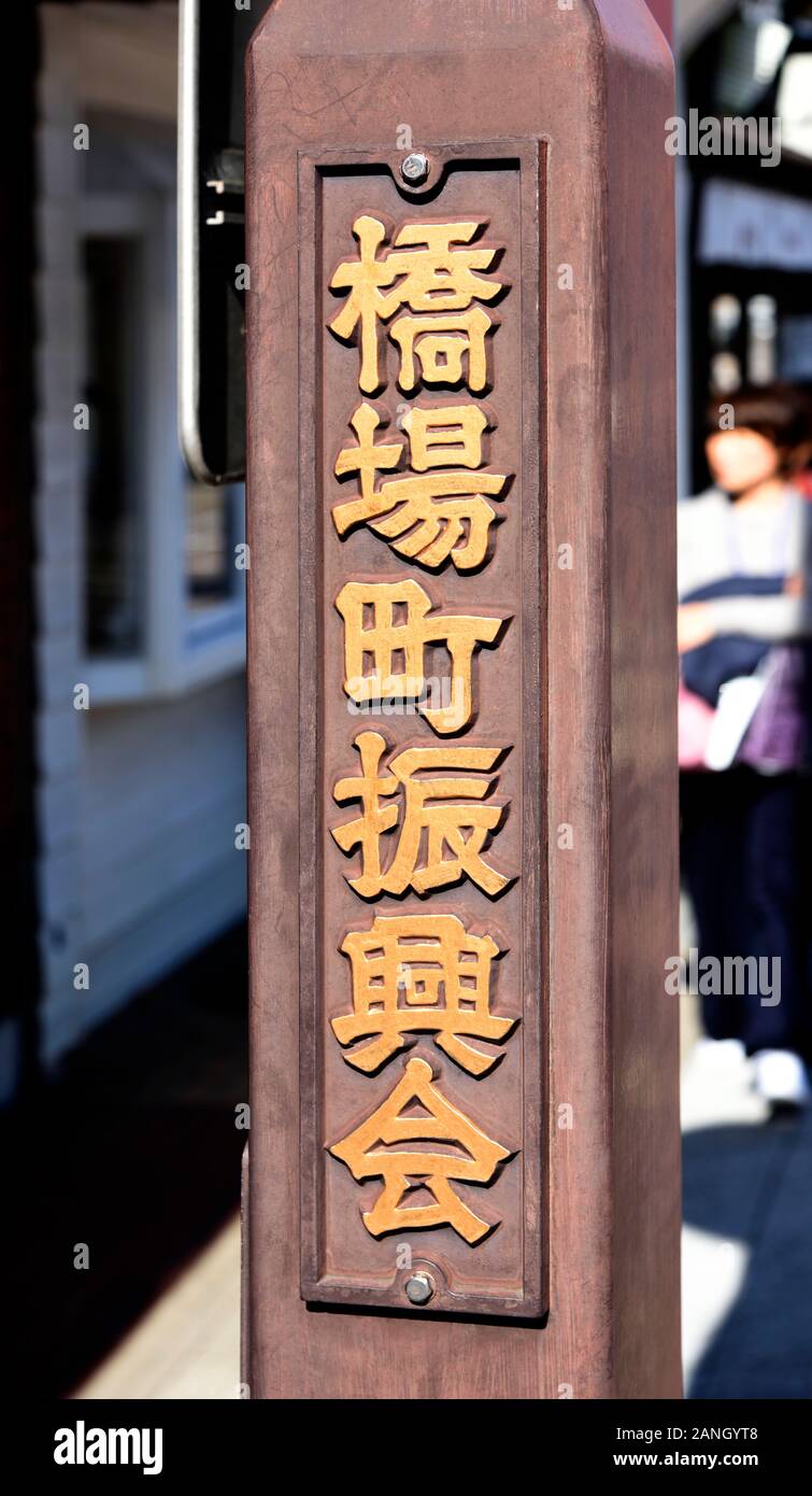 Japanese gold lettering Stock Photo - Alamy