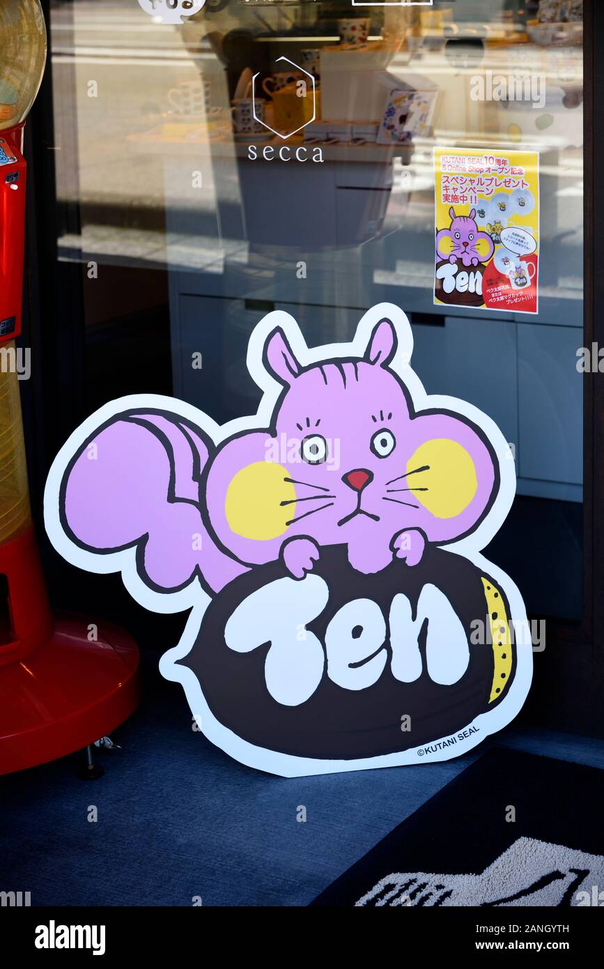 shop window Japan Stock Photo - Alamy